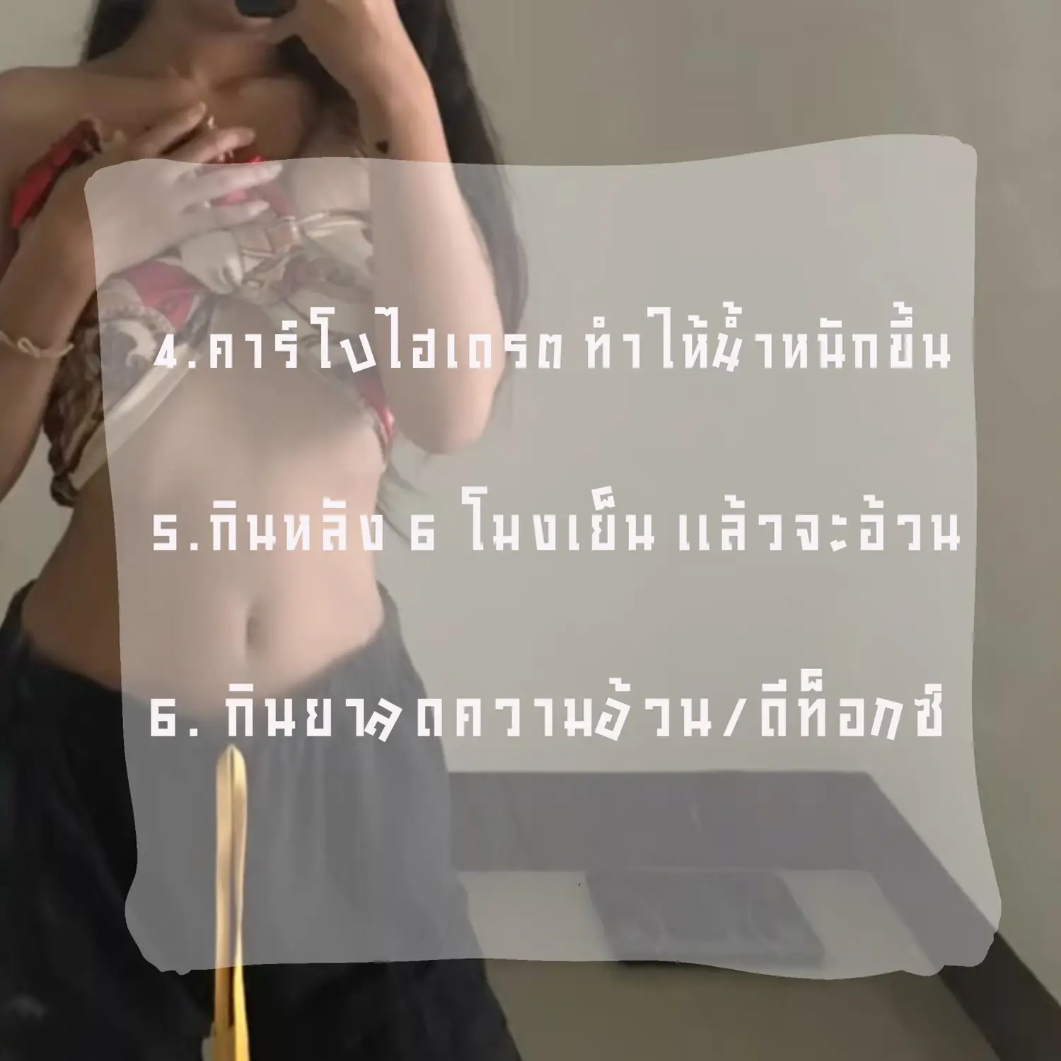 6 ความเชื่อผิดๆของการลดน้ำหนัก | แกลเลอรีที่โพสต์โดย Just | Lemon8