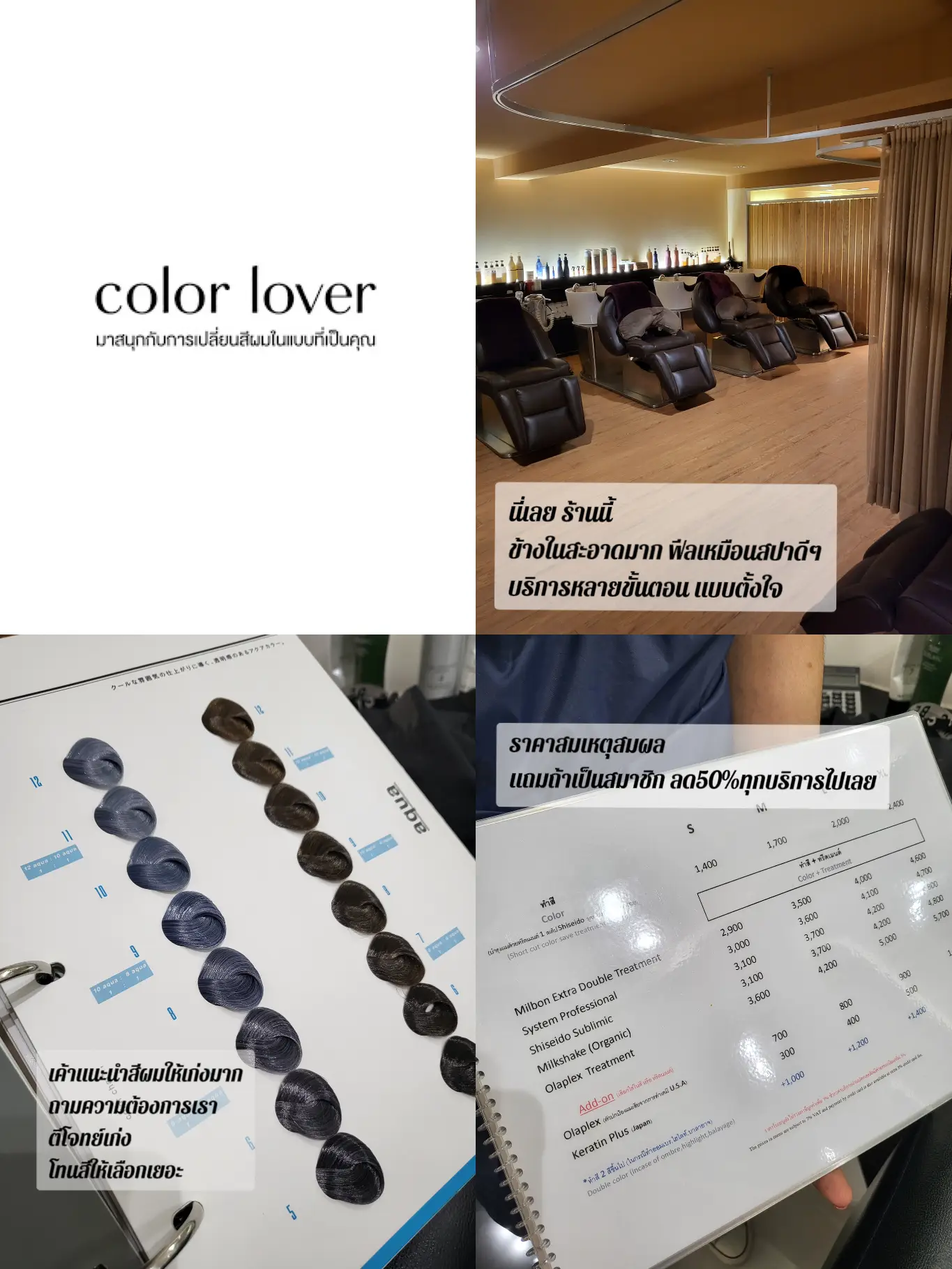 แนะนำร้านทำผมประจำ color lover | แกลเลอรีที่โพสต์โดย brightnbluegirl ...