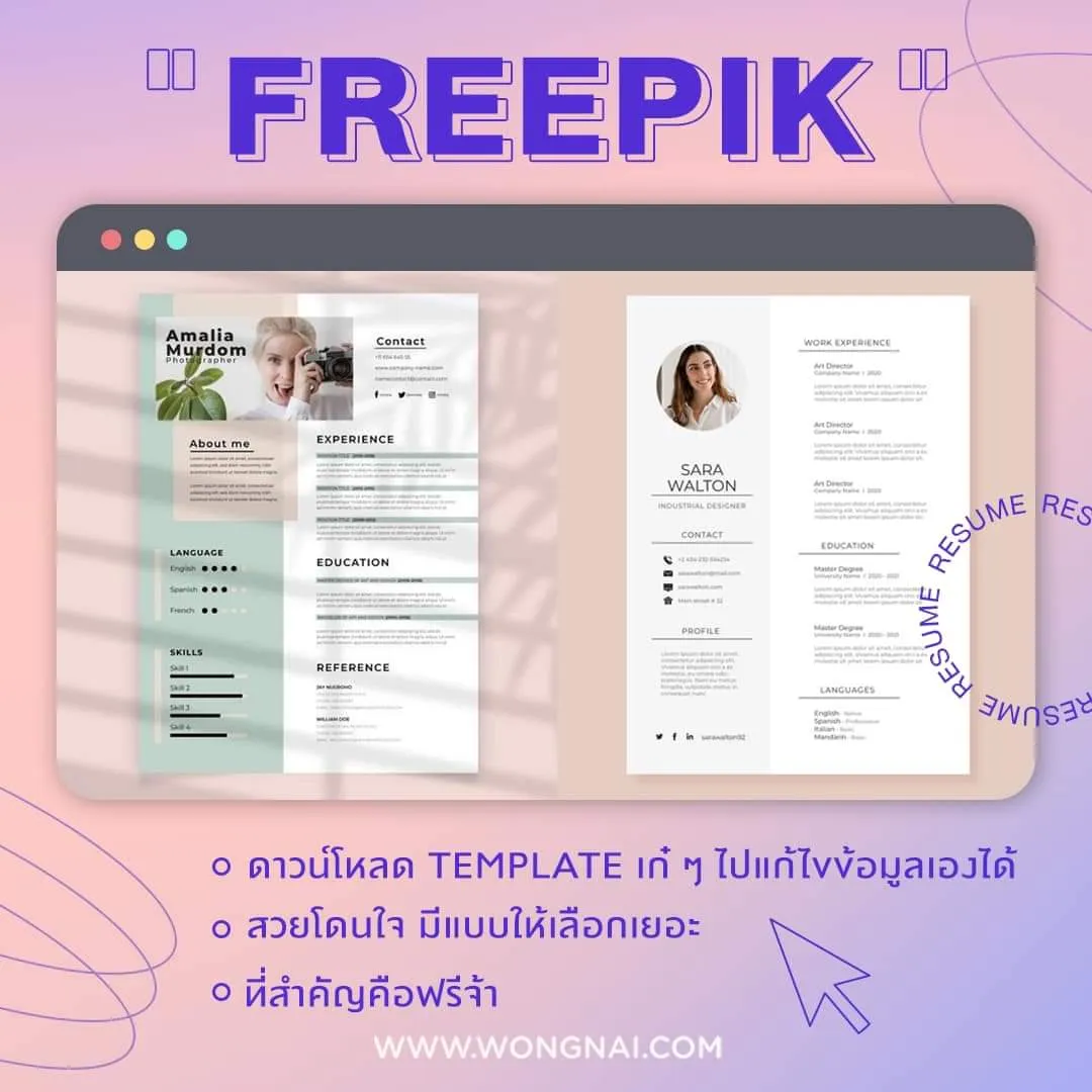 แจกเว็บไซต์ทำ Resume เขียนยังไงให้ได้งาน! | แกลเลอรีที่โพสต์โดย Wongnai ...