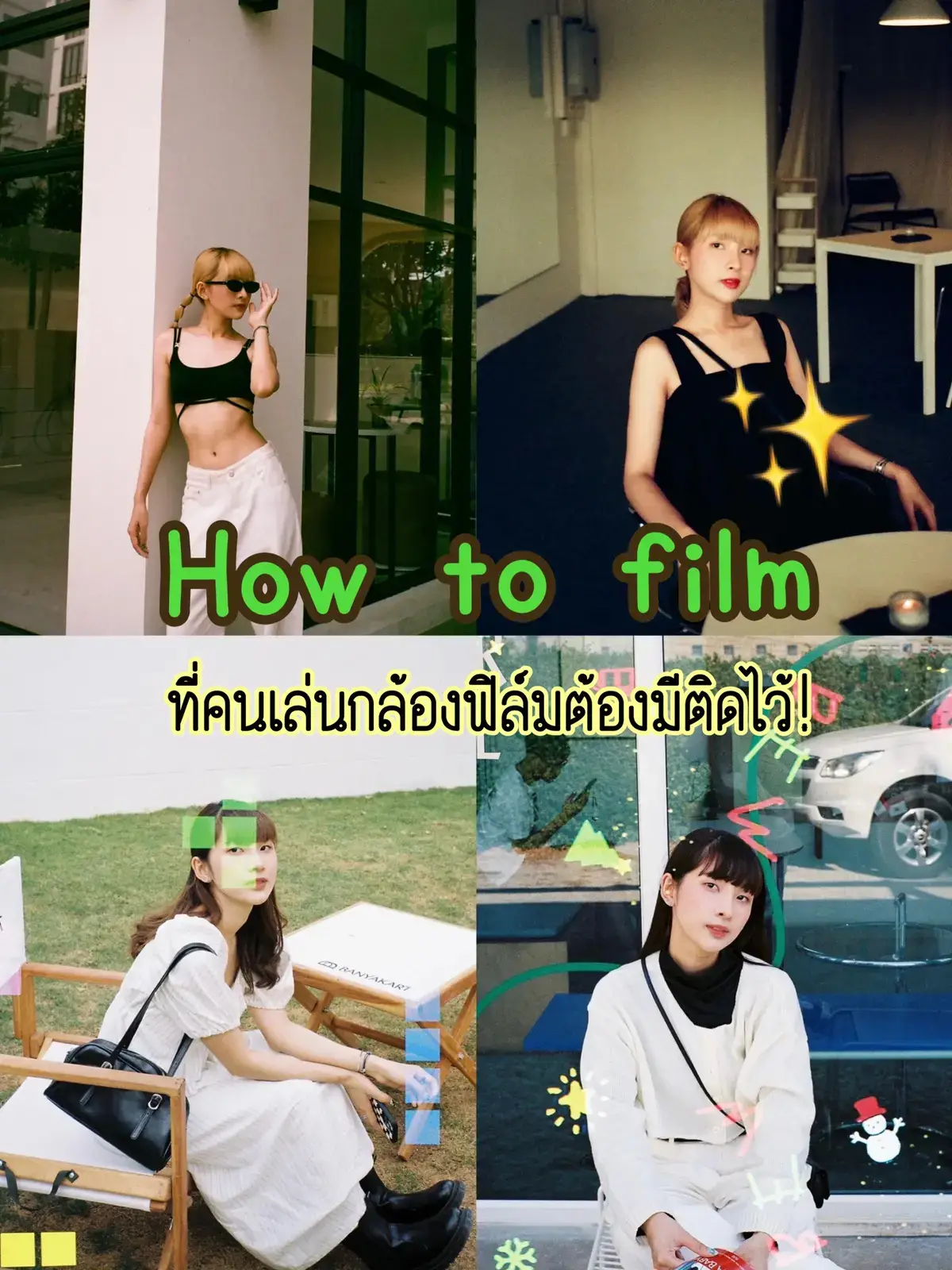 HOW TO FILM 🎞 | แกลเลอรีที่โพสต์โดย Bew | Lemon8