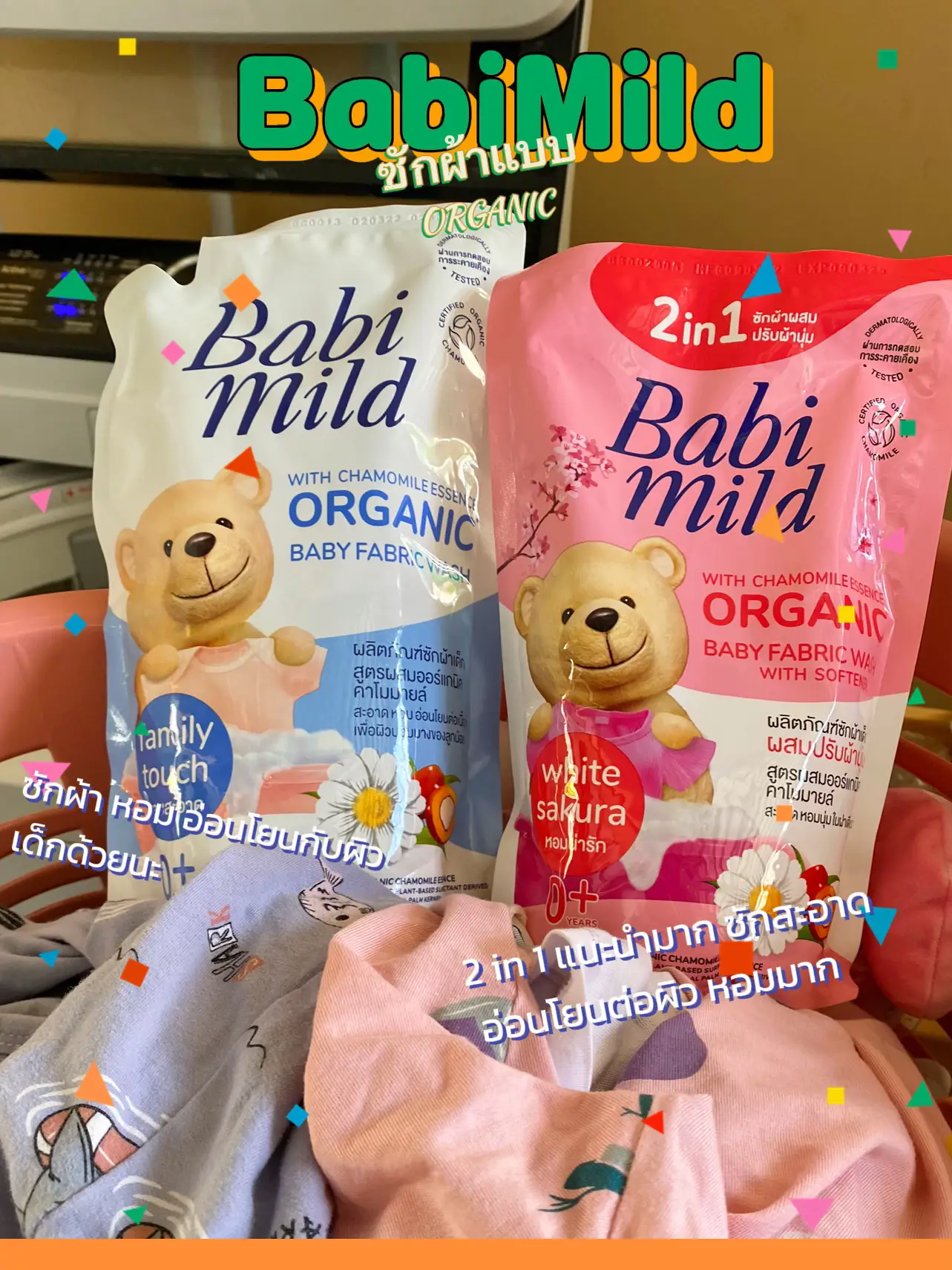 ☀️ซักผ้าหอม แบบประหยัดเวลาสไตล์มนุษย์แม่😅 | แกลเลอรีที่โพสต์โดย Monmelanson | Lemon8