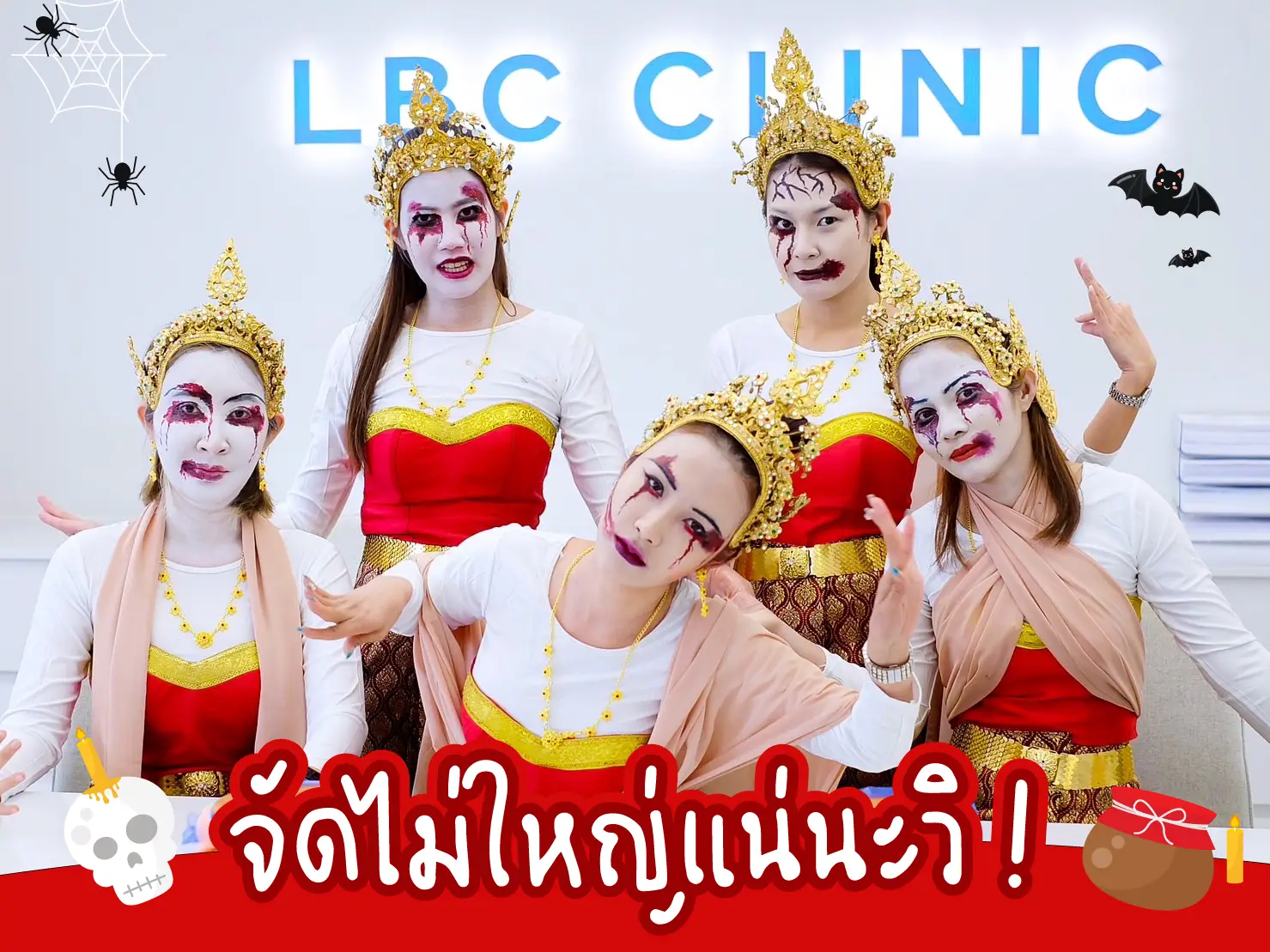 Halloween ปีนี้ จัดไม่ใหญ่แน่นะวิ!? | แกลเลอรีที่โพสต์โดย Lbc Beauty Club | Lemon8