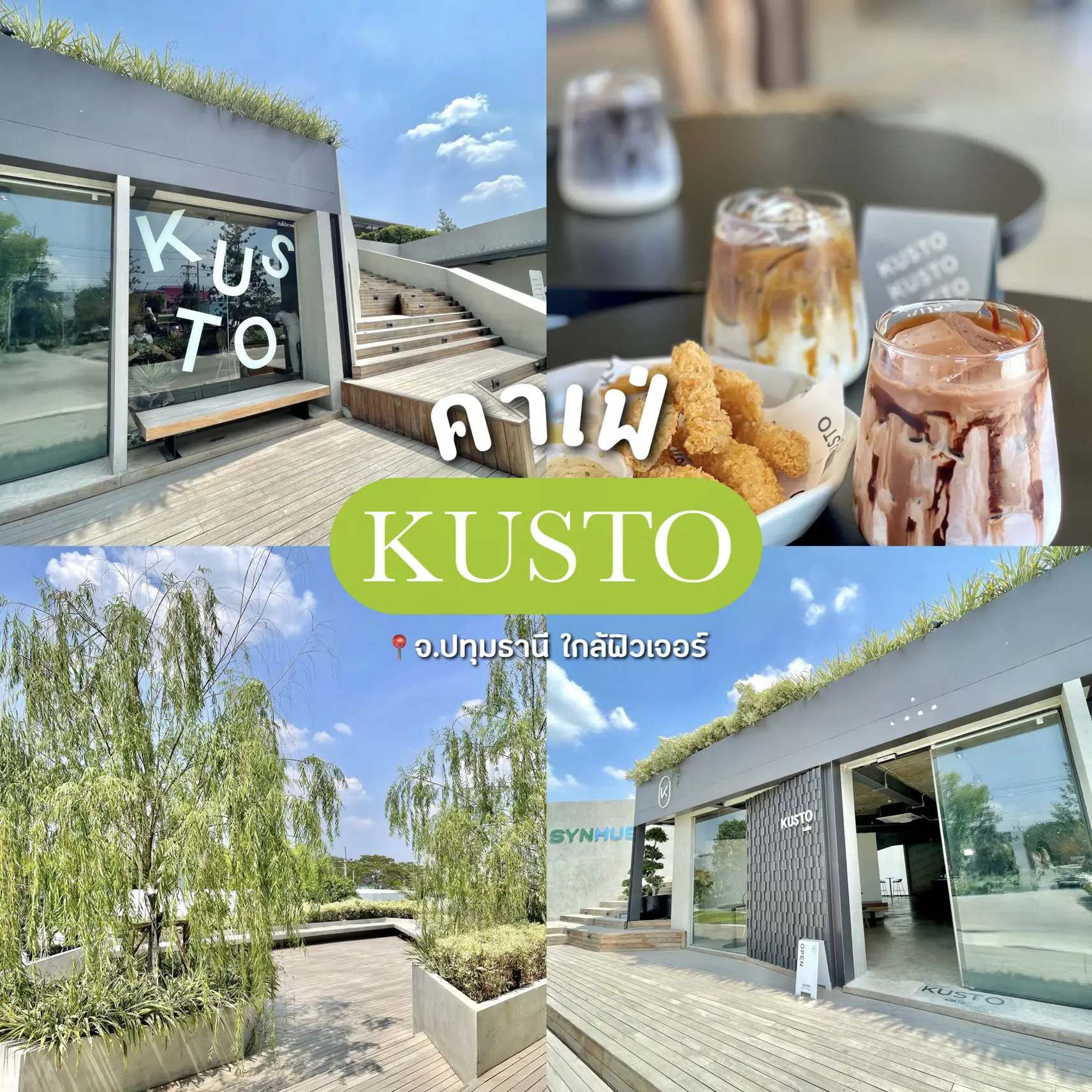 KUSTO CAFE ค่าเฟ่ใกล้ฟิวเจอร์พาร์ค | แกลเลอรีที่โพสต์โดย nutchamook | Lemon8