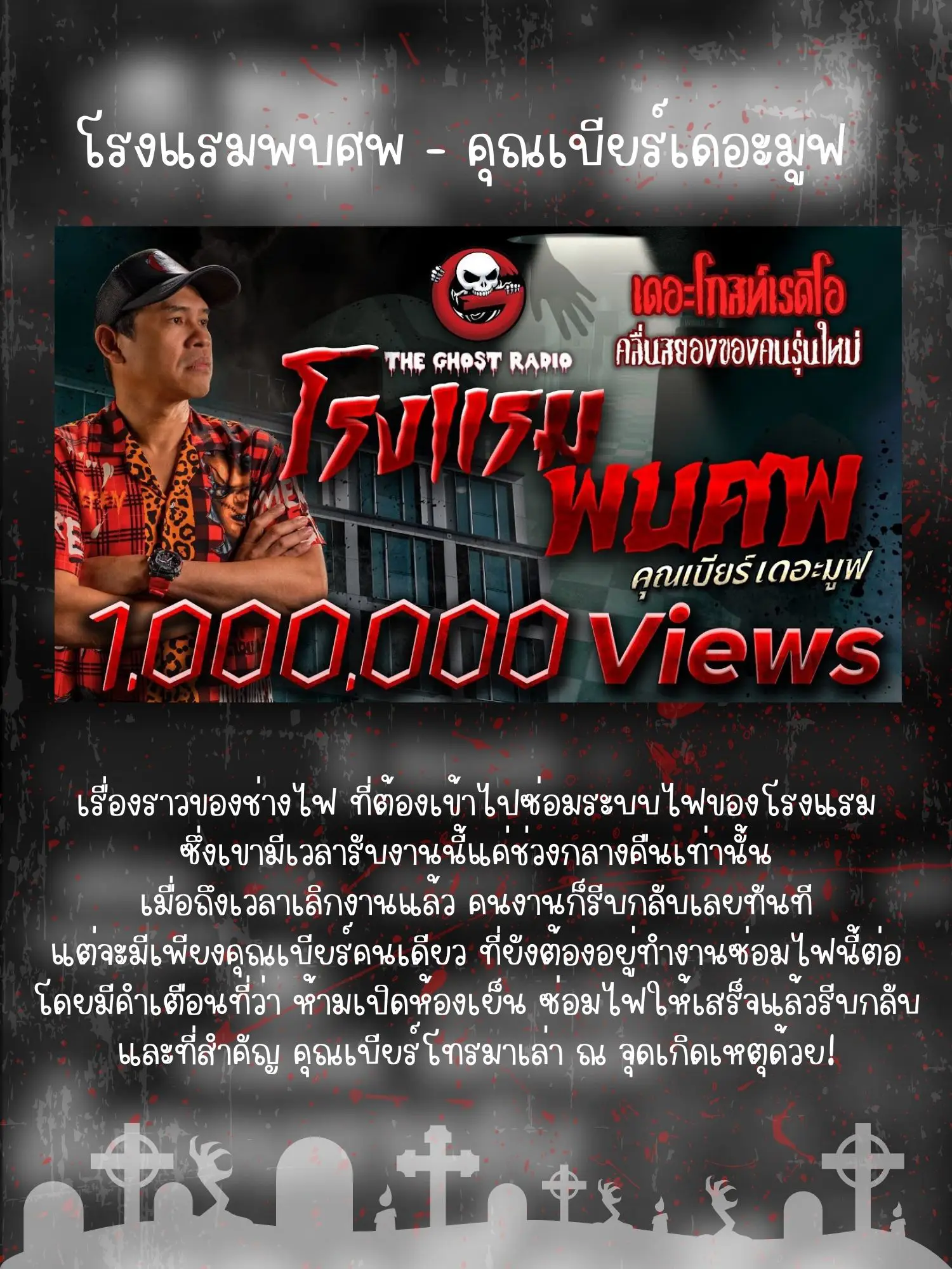 รีวิวเรื่องเล่าเดอะโกส - การค้นหาใน Lemon8