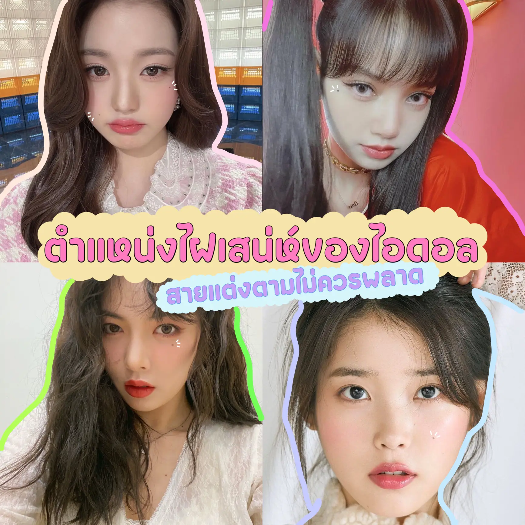 The charm mole position of the girl idol at the makeup line can't be ...