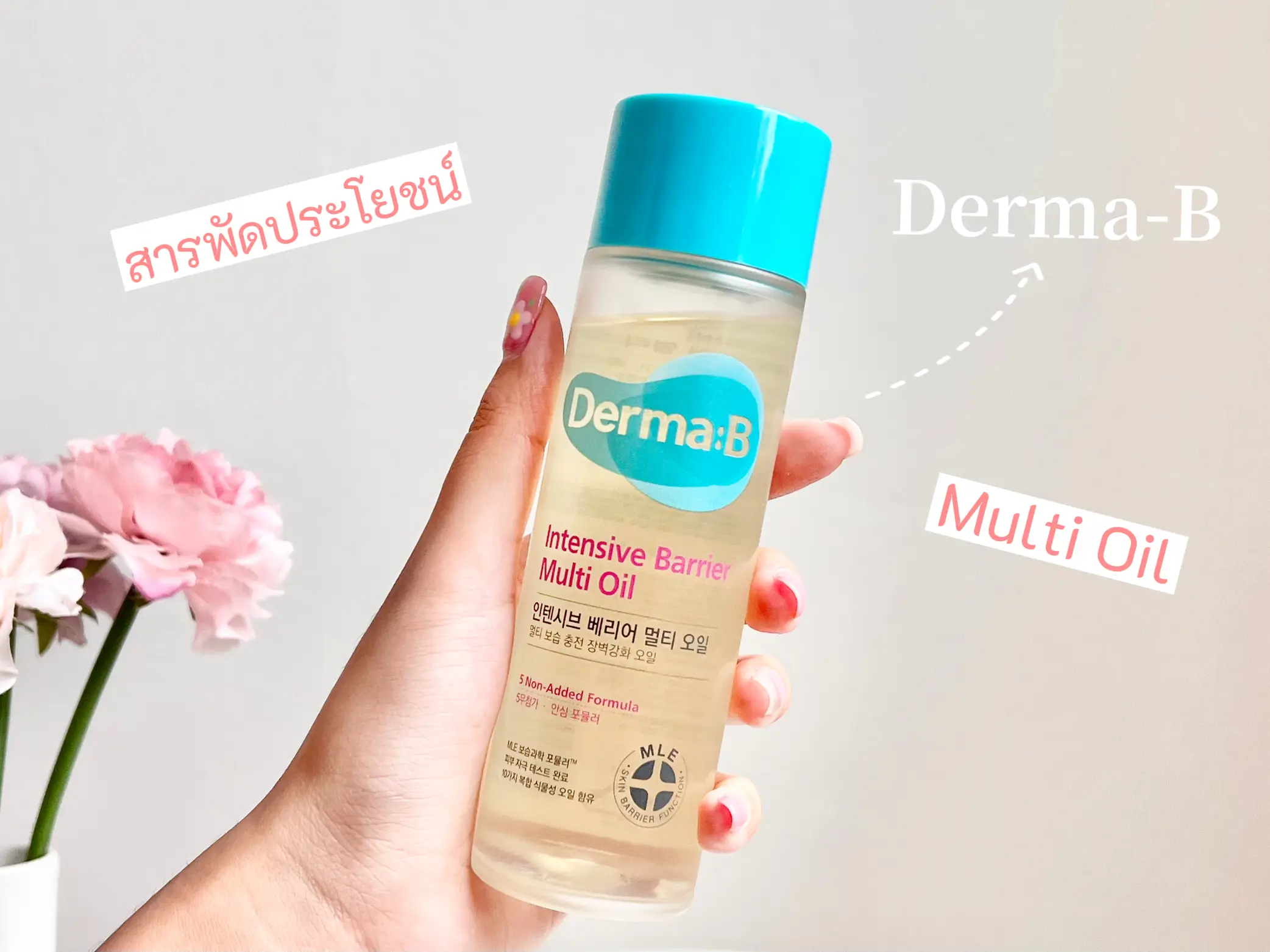 รีวิว Derma:B Intensive Barrier Multi Oil | แกลเลอรีที่โพสต์โดย เพลงว่า ...