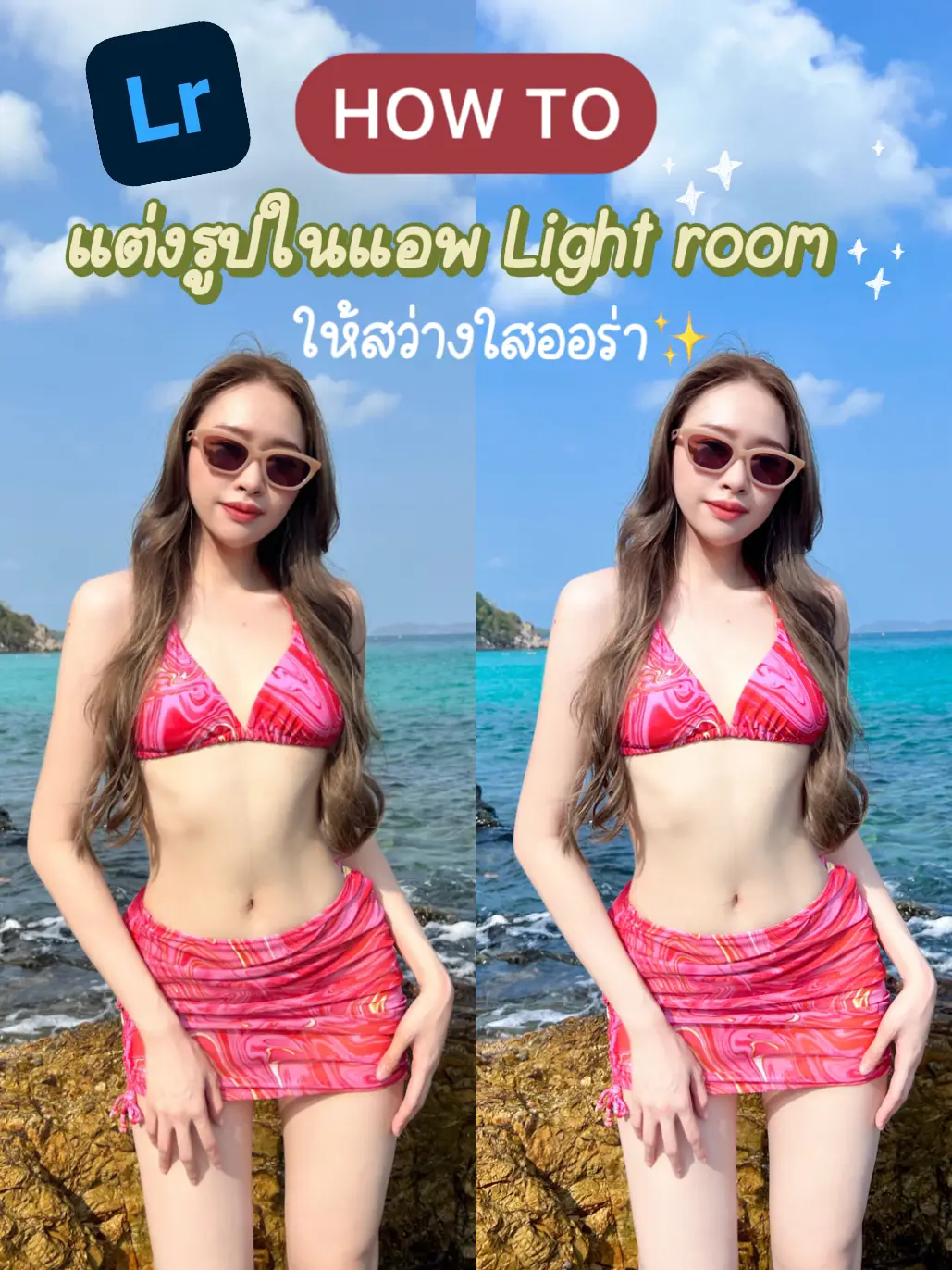 สอนแต่งรูปให้ดู ขาวใสออร่า 🪞ในแอพ Lightroom | แกลเลอรีที่โพสต์โดย SIRI🕊 | Lemon8