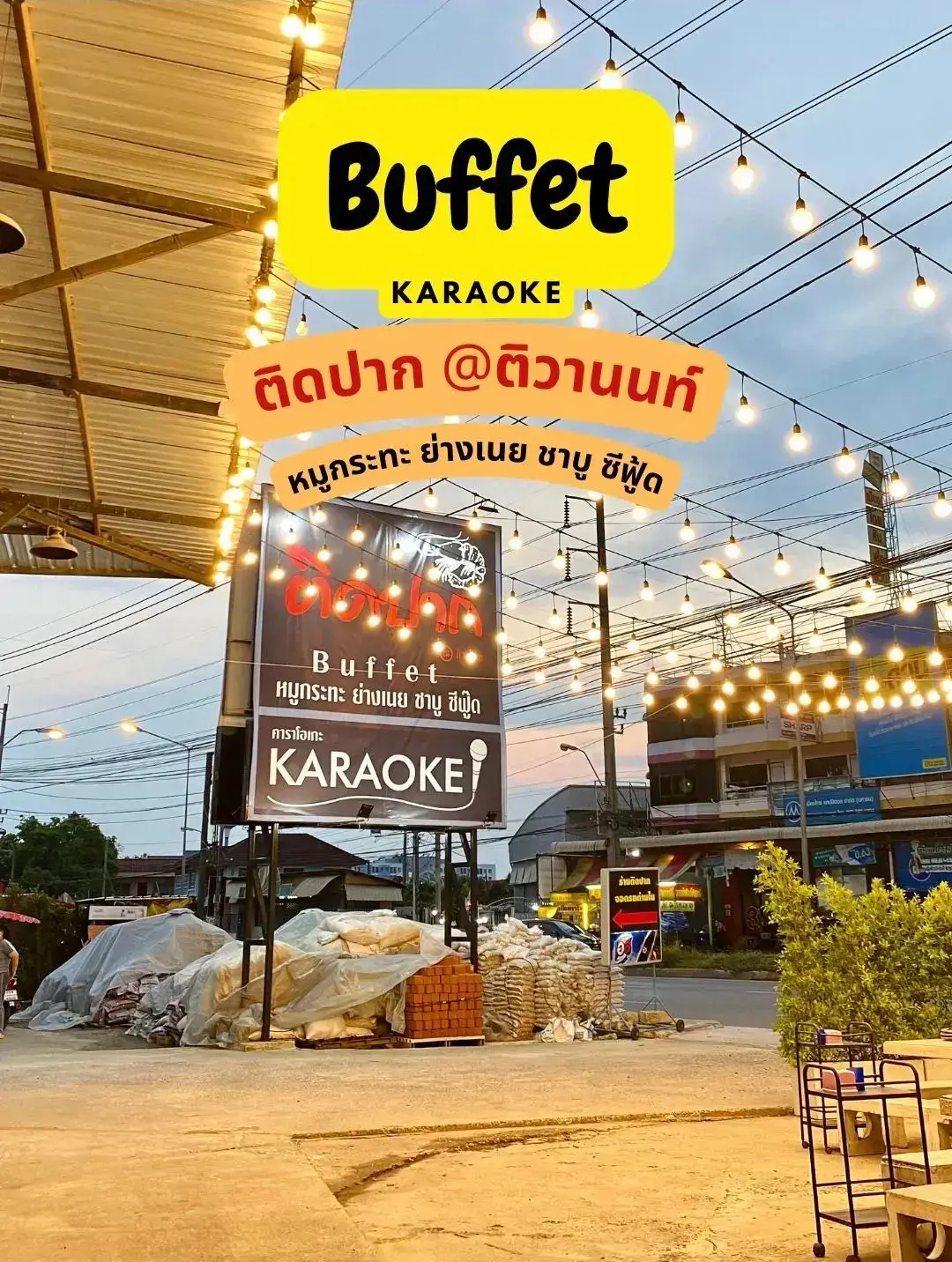Buffet คาราโอเกะร้านน่าไป 📍ย่านติวานนท์📍 | แกลเลอรีที่โพสต์โดย Mamumindรีวิว | Lemon8