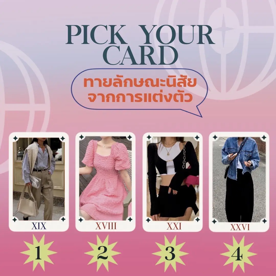 Pick a Card: ทายลักษณะนิสัยจากการแต่งตัว👚🌷💖 | แกลเลอรีที่โพสต์โดย png | Lemon8