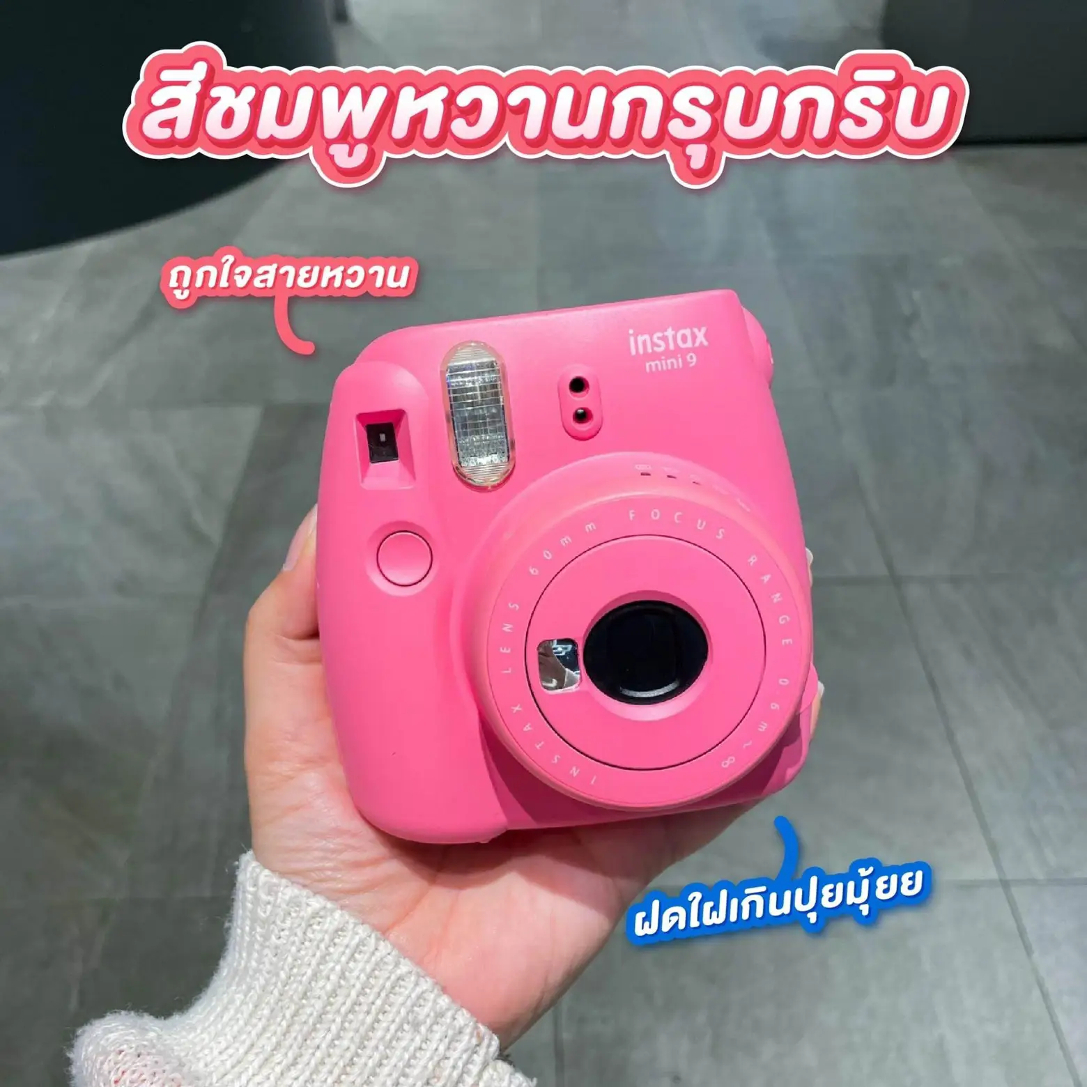 📸สาย #โพลารอยด์ ต้องจัด!! Fujifilm intax mini 9 | แกลเลอรีที่โพสต์โดย ...