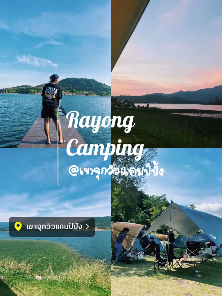 สวัสดีปีใหม่นี้ไปแคมป์ปิ้งมาเคิ้บบบบ@เขาจุกวิวแคมป์ปิ้ง | แกลเลอรีที่โพสต์โดย Kamu Yo | Lemon8