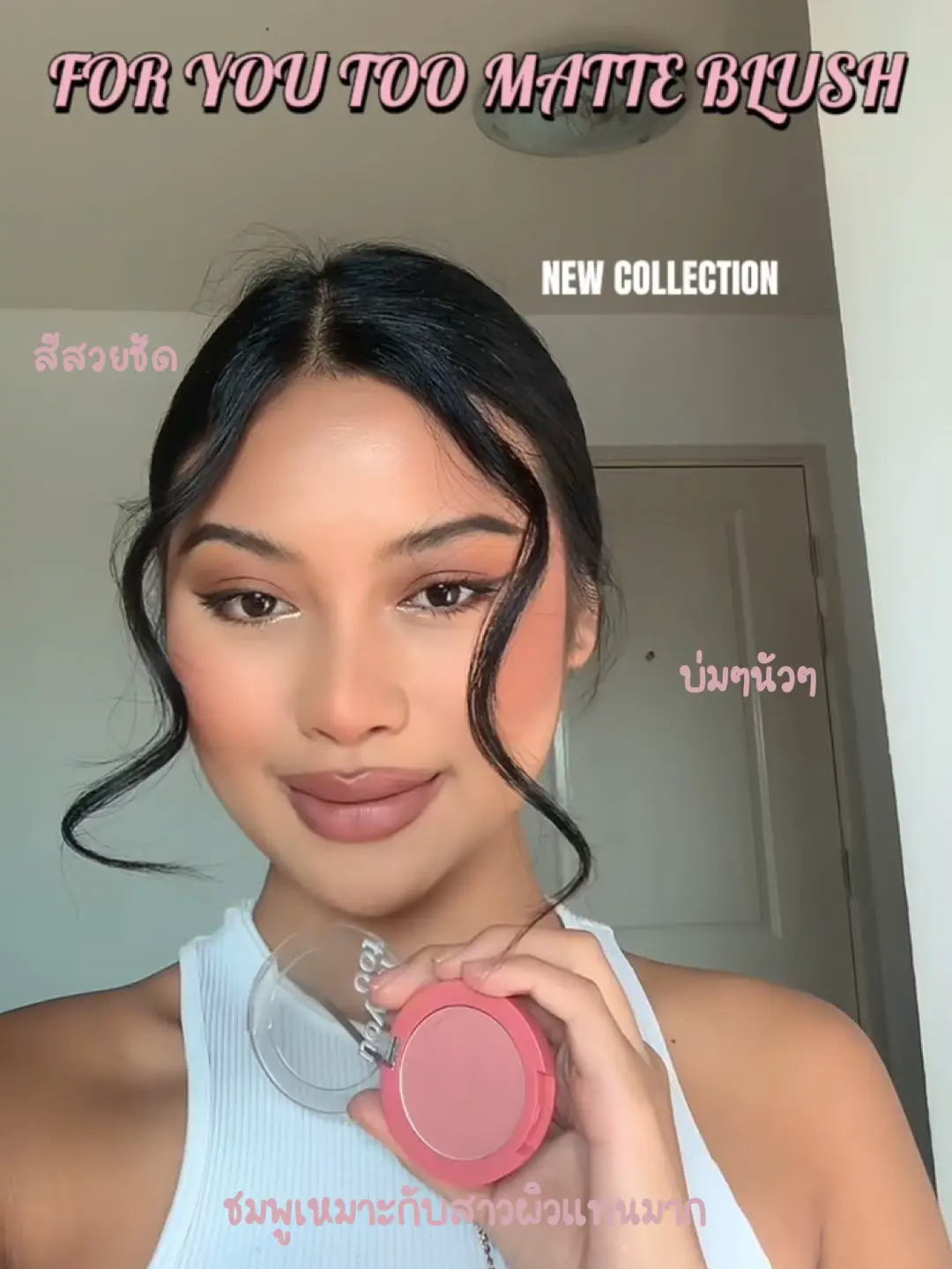 ขยันออกใหม่จริงๆกับ 4U2 matte blushล่าสุด | วิดีโอที่เผยแพร่โดย Natcher ...