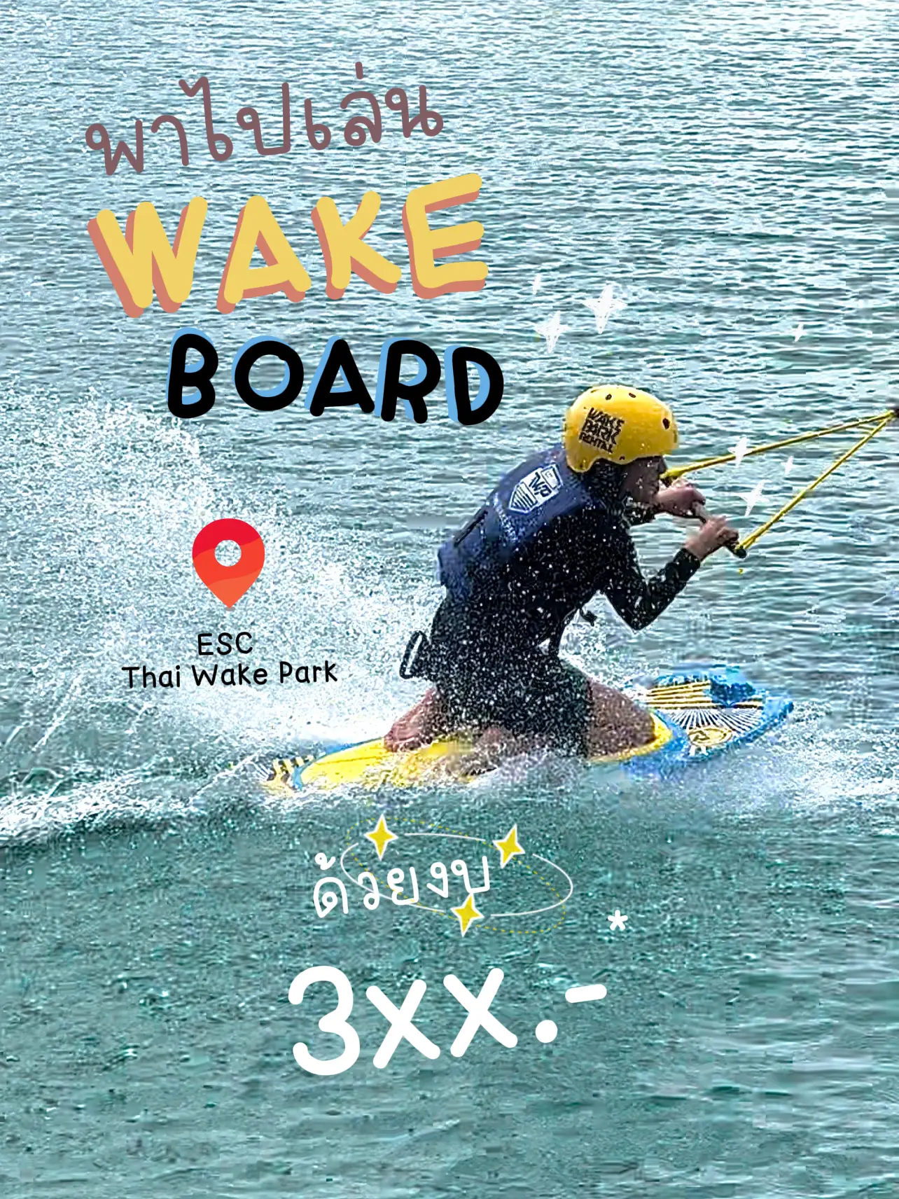 พาไปเล่น wakeboard ต้อนรับปิดเทอม ด้วยงบ 3xx.- 🏄🏼‍♀️💖 | แกลเลอรีที่ ...