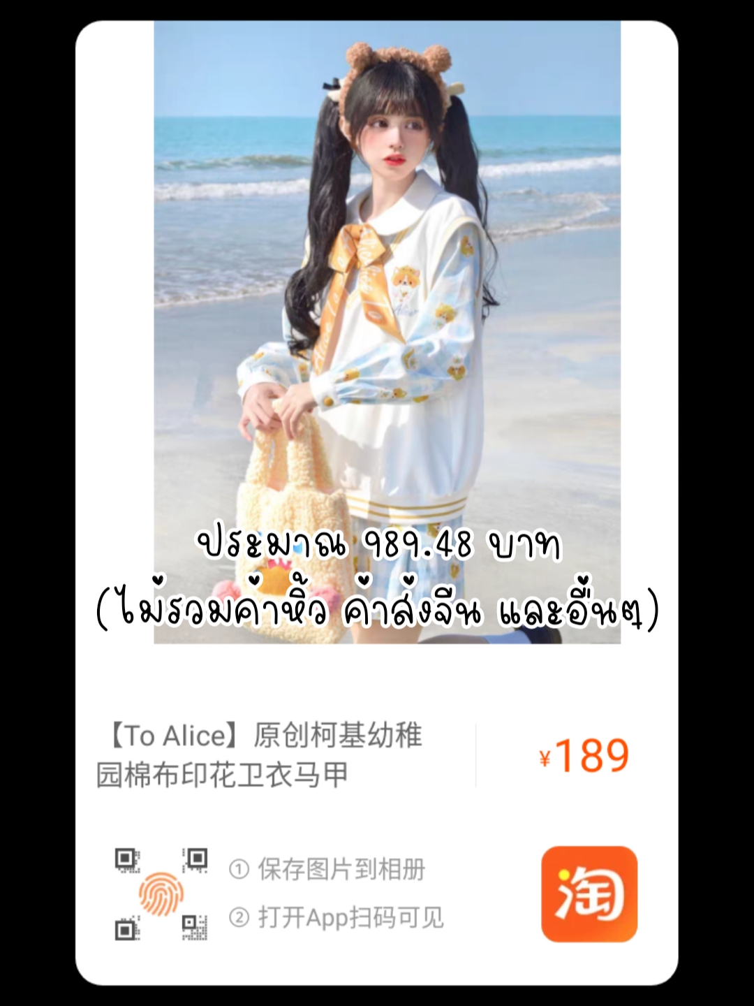 มาส่งเสื้อผ้าน่ารักร้าน To Alice ใน Taobao กัน! | แกลเลอรีที่โพสต์โดย Nameless-san | Lemon8