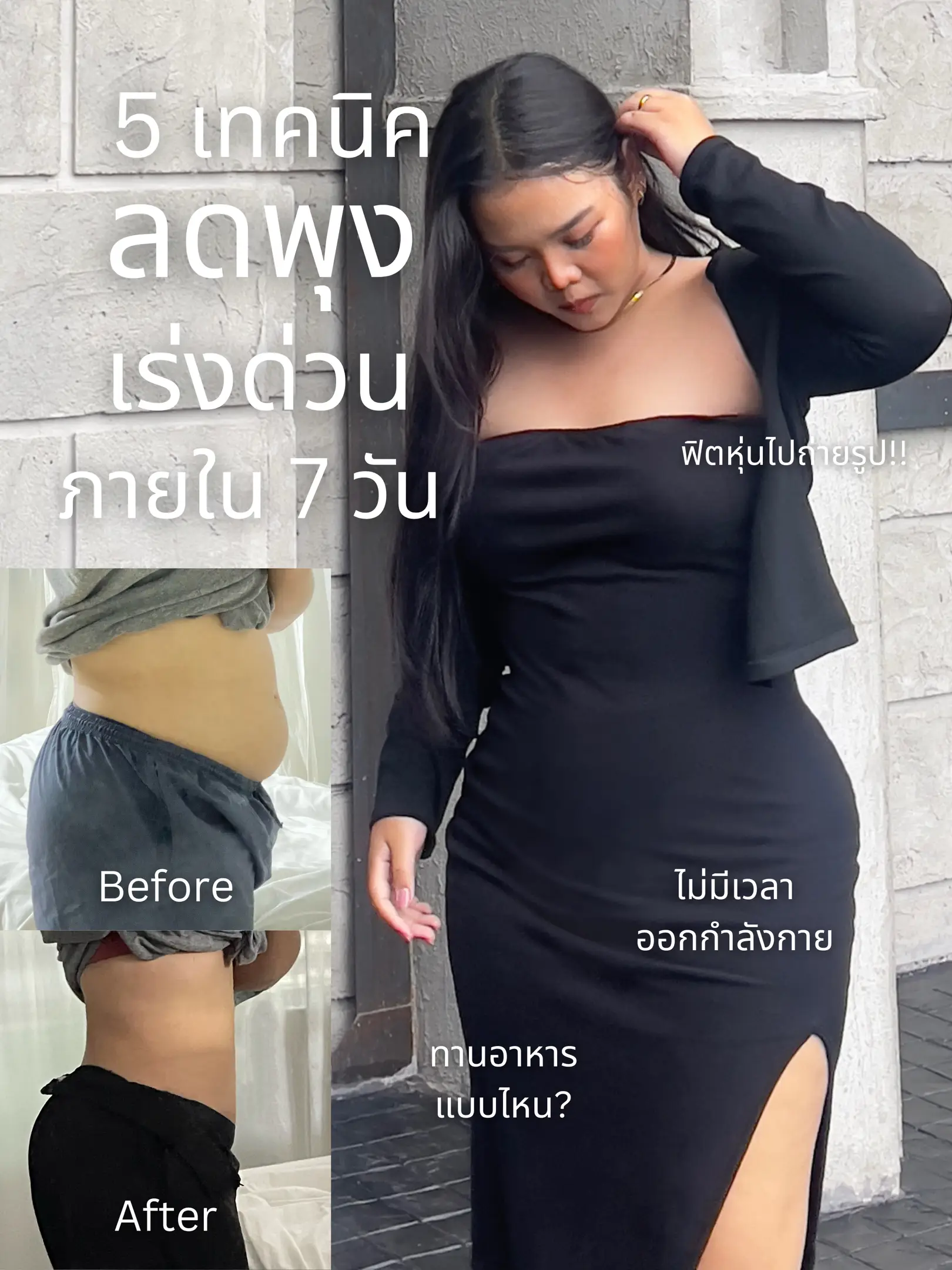 How to ลดพุง ฉบับคนไม่มีเวลา📌 | วิดีโอที่เผยแพร่โดย Parapatt | Lemon8