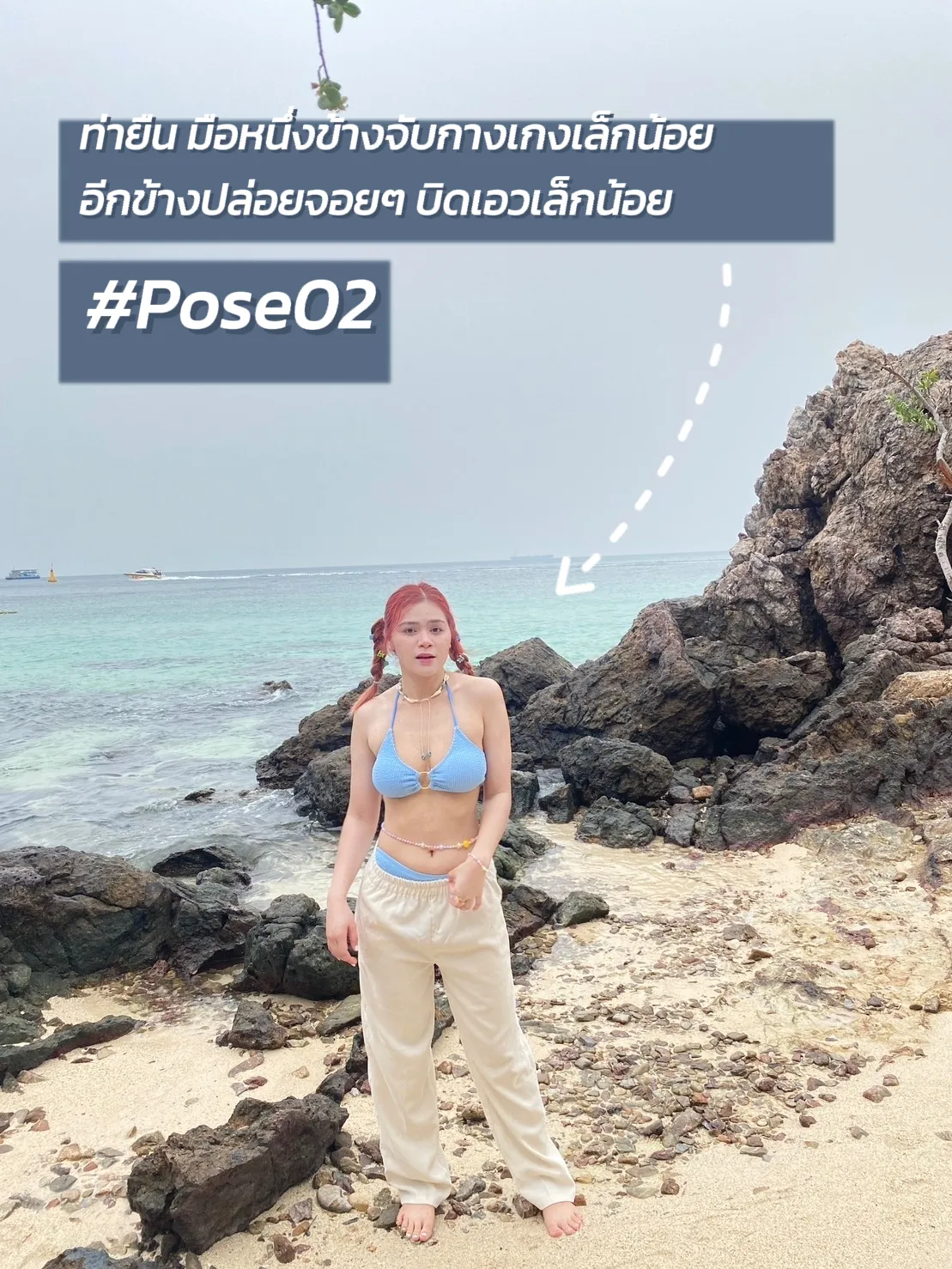 HOW TO POSE แบบหนุบหนับริมทะเล 🌊💦 | แกลเลอรีที่โพสต์โดย Sai_kan | Lemon8