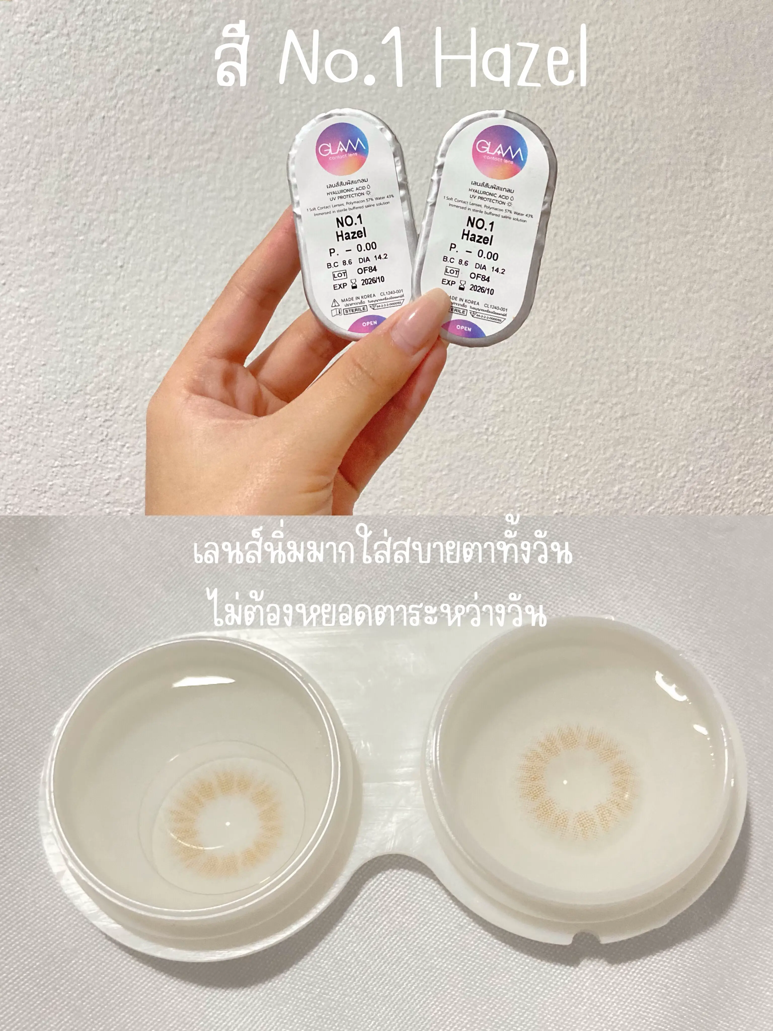 รีวิวคอนแทคเลนส์ Hya แบรนด์แรกในไทย!! ใส่สบายสุด💧 | แกลเลอรีที่โพสต์โดย Beautysweeties | Lemon8