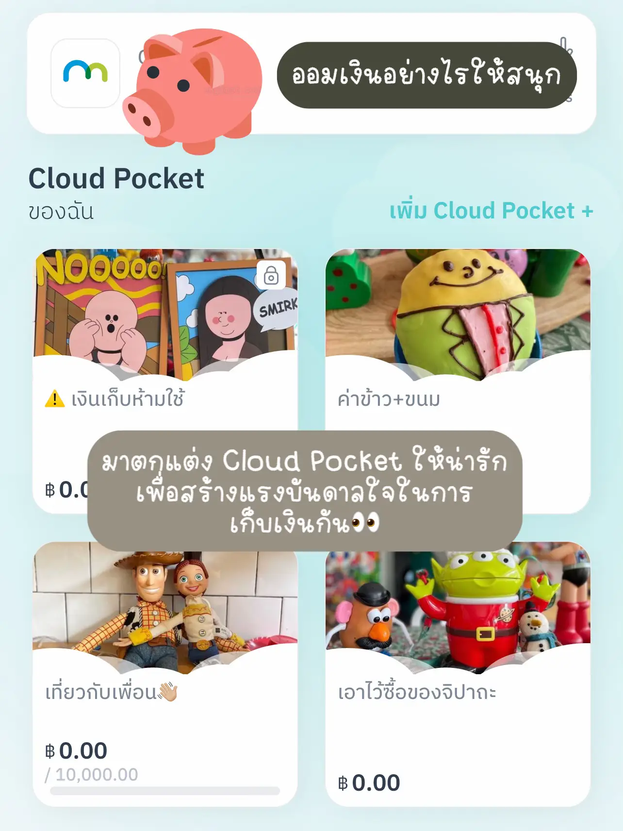 แจกรูปน่ารักๆ💖 สำหรับใส่ Cloud Pocket☁️💰 | แกลเลอรีที่โพสต์โดย happy ...