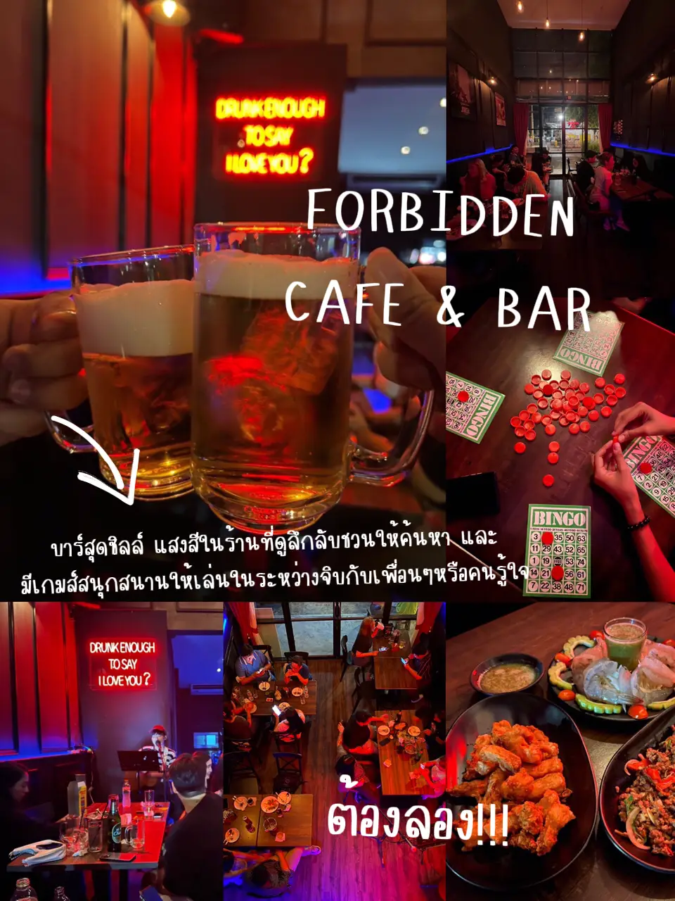 ต้องลอง!!! FORBIDDEN CAFE & BAR บาร์สุดชิลล์มาพร้อมกับเกม | แกลเลอรีที่ ...