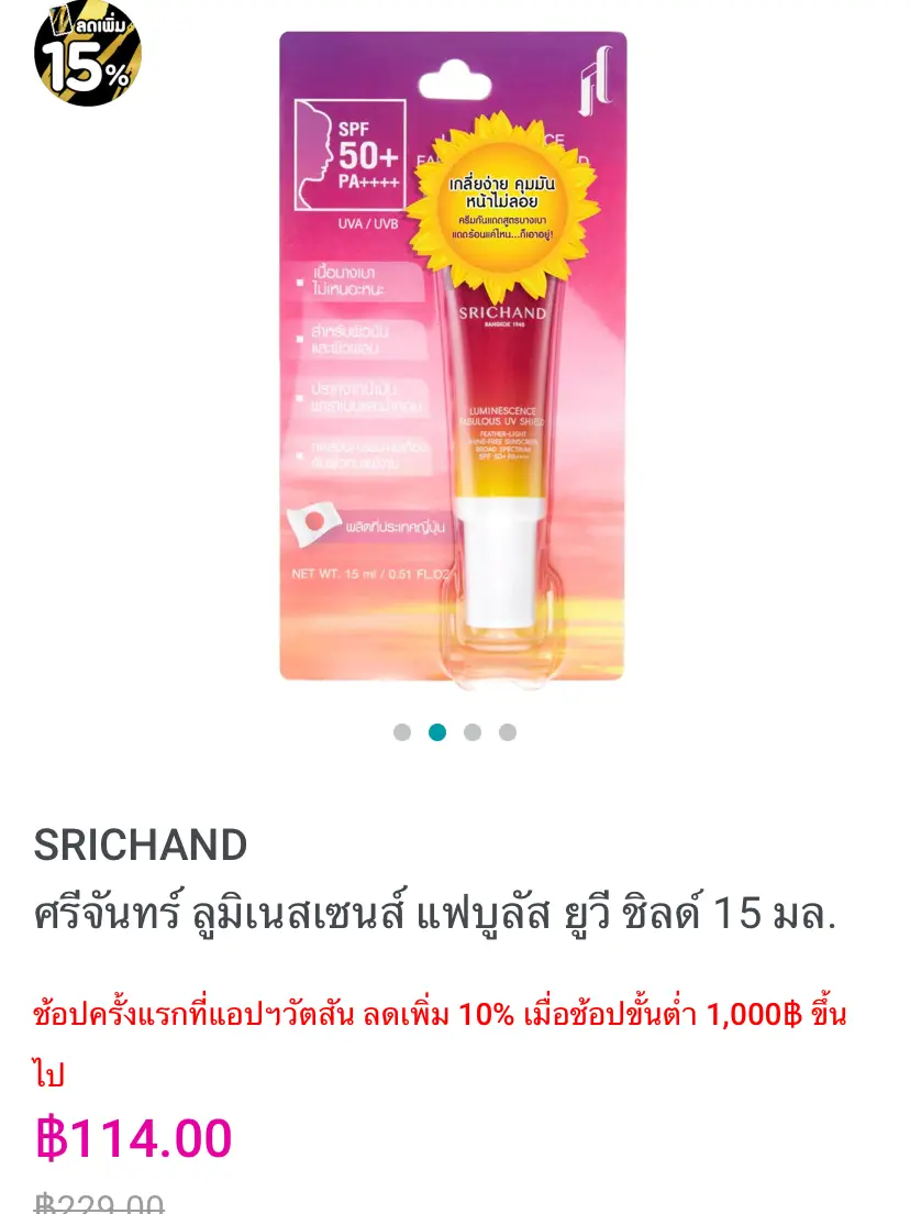 กันแดดสูตรคนแพ้ง่าย ใช้ได้นาน ราคาสบายกระเป๋า | แกลเลอรีที่โพสต์โดย Praewpeerada | Lemon8