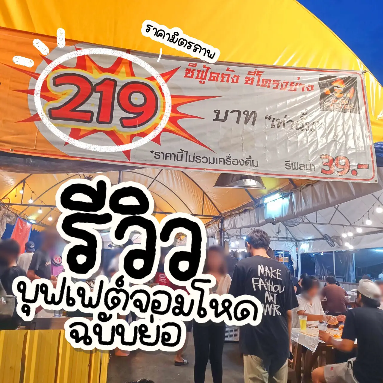 บุฟเฟต์กุ้งถัง&ซี่โครง🎀219.-เนี่ยน๊ะ!!!! | แกลเลอรีที่โพสต์โดย 08.atom.diary | Lemon8