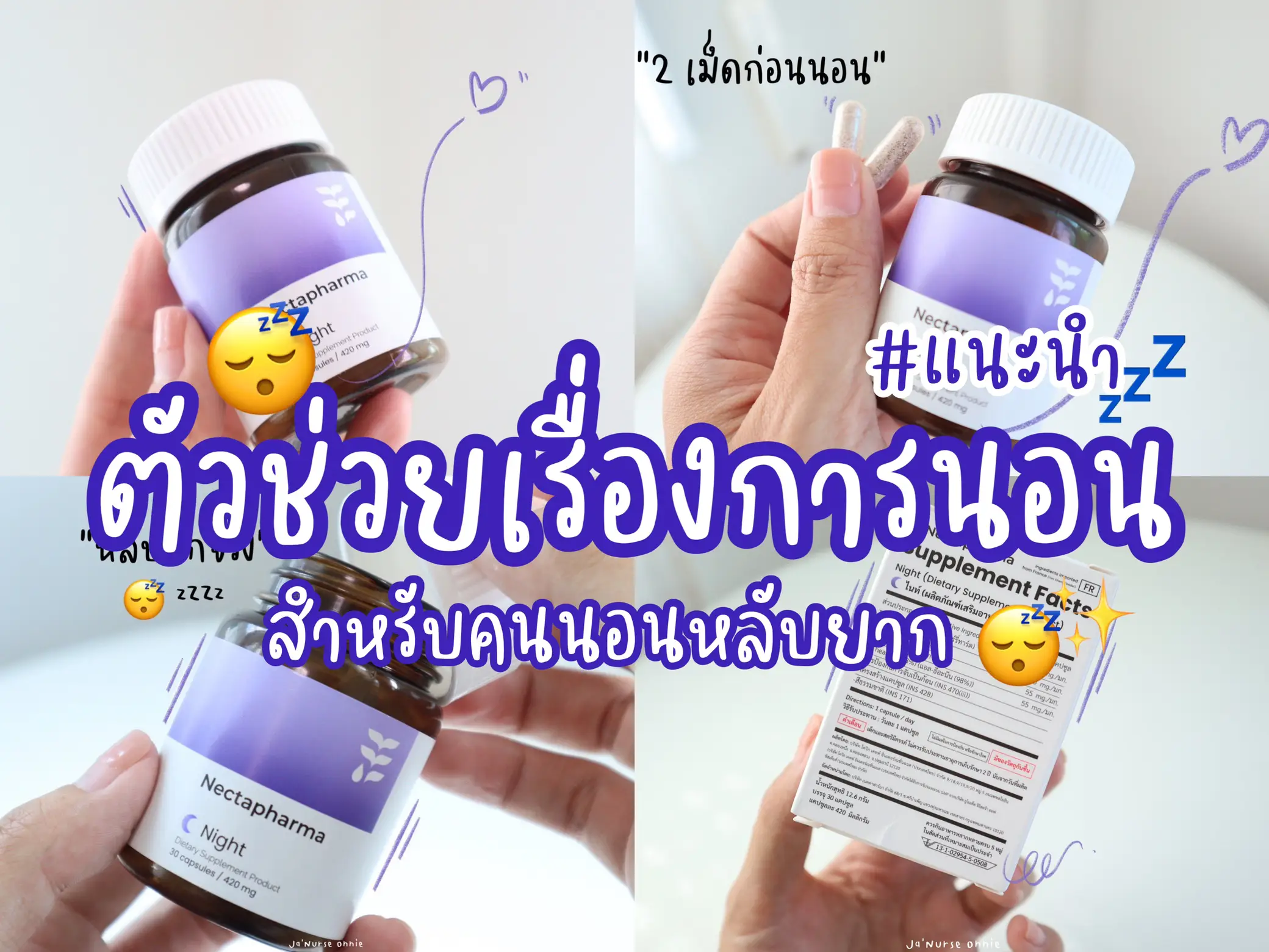 Nectapharma Night รีวิว - การค้นหาใน Lemon8
