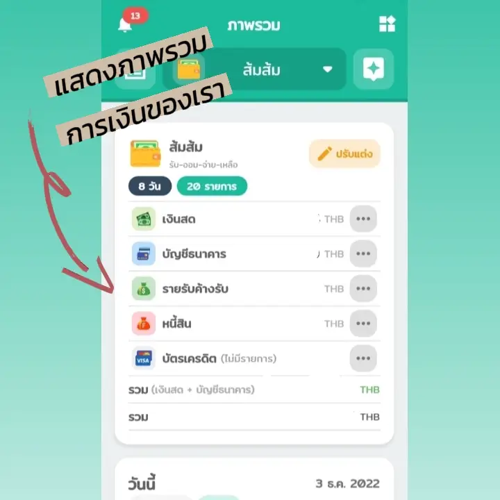 บันทึกการใช้จ่ายง่ายๆ ด้วยแอพ Wallet Story (ฟรี!) | แกลเลอรีที่โพสต์โดย ...