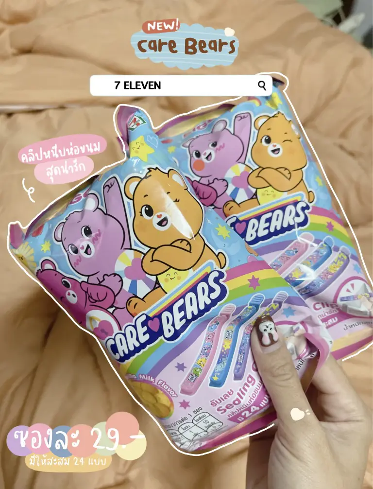 ทาสรัก Care Bears 🐻 | แกลเลอรีที่โพสต์โดย Anne | Lemon8