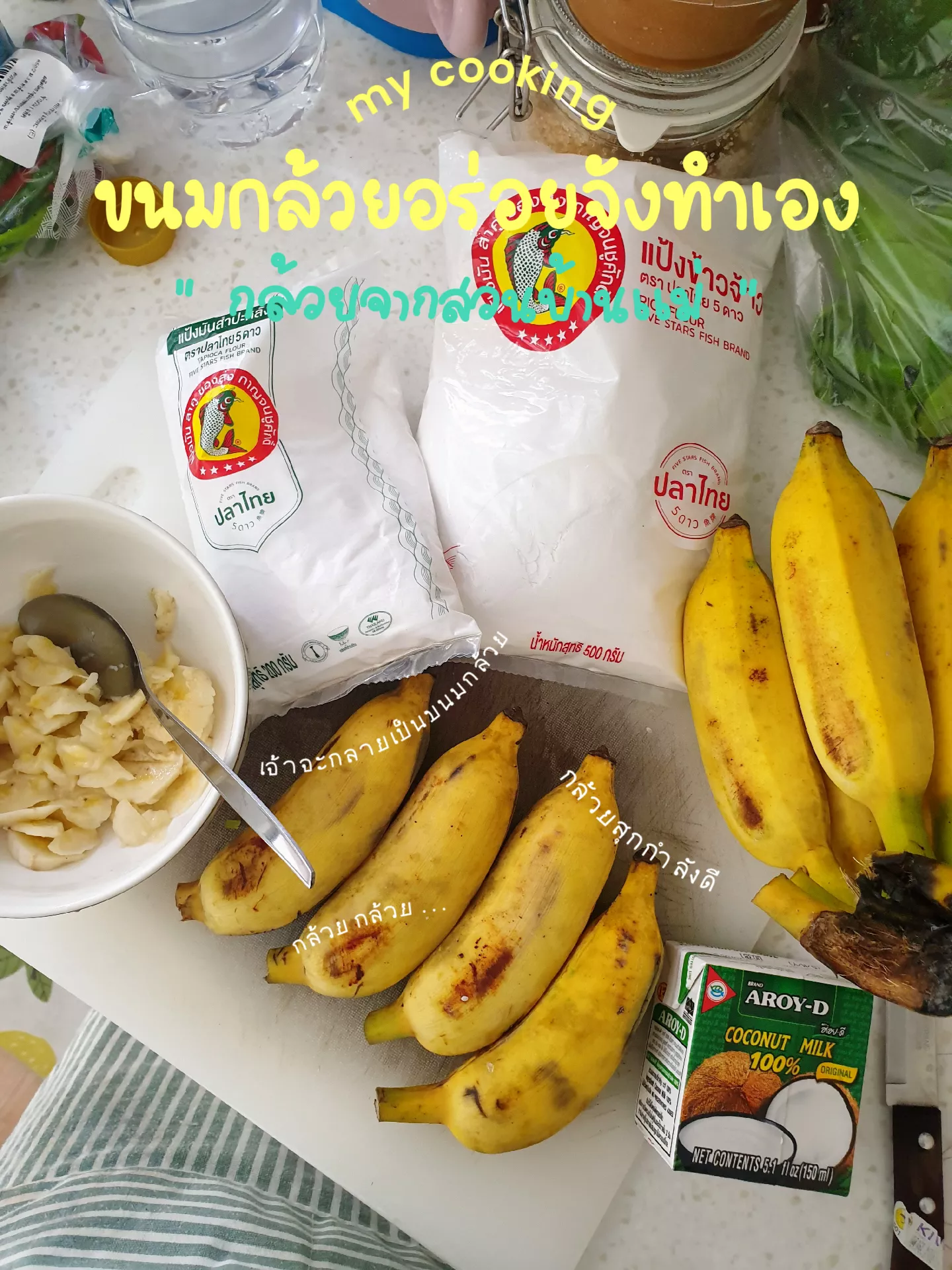 🍌 กล้วยจากสวนบ้านเเม่ 🍌 • เเ | แกลเลอรีที่โพสต์โดย kitima.wt | Lemon8