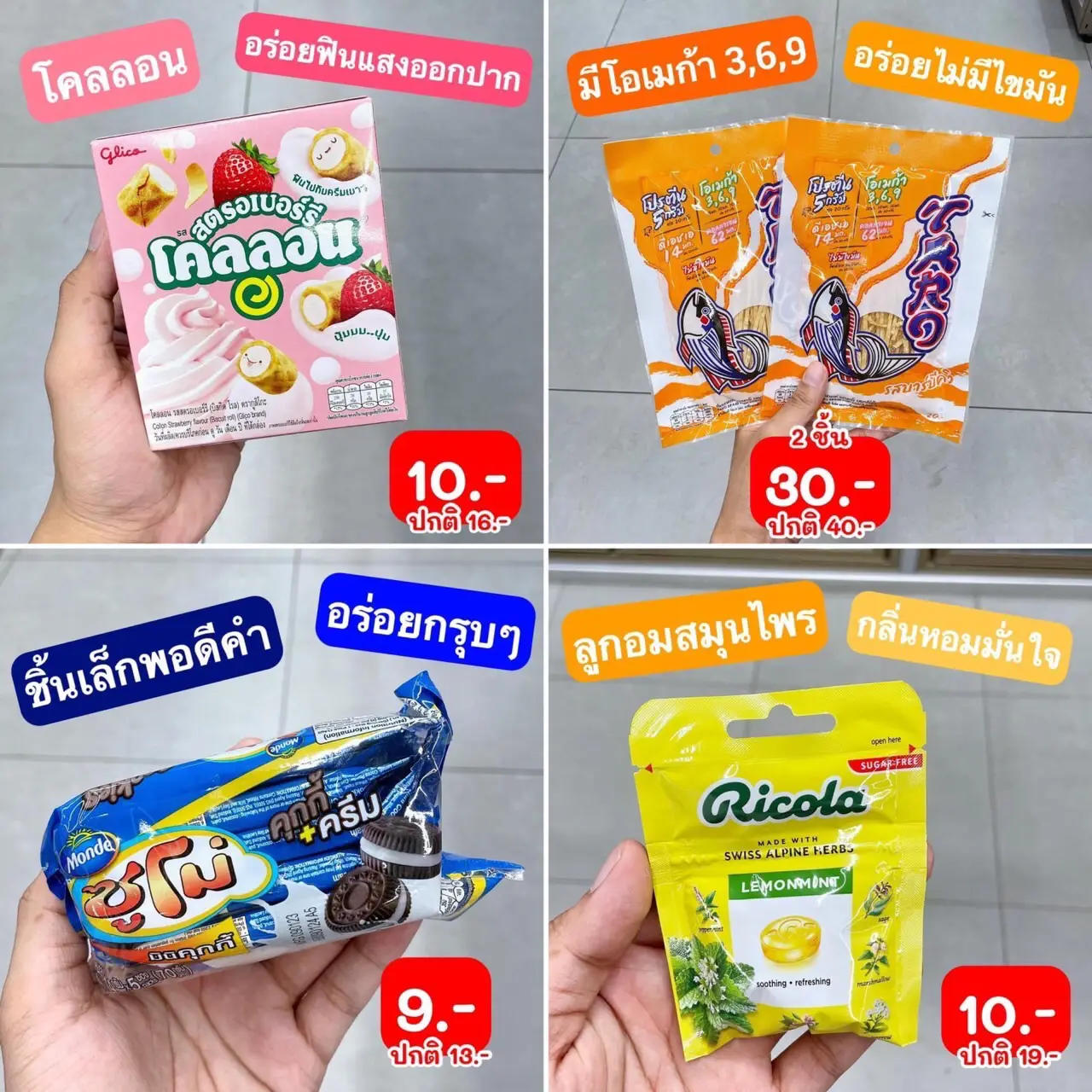 7-Eleven จัดโปรปัง ทั้ง 1 แถม 1 และสินค้าลดราคาเพียบ!💗 | แกลเลอรีที่ ...