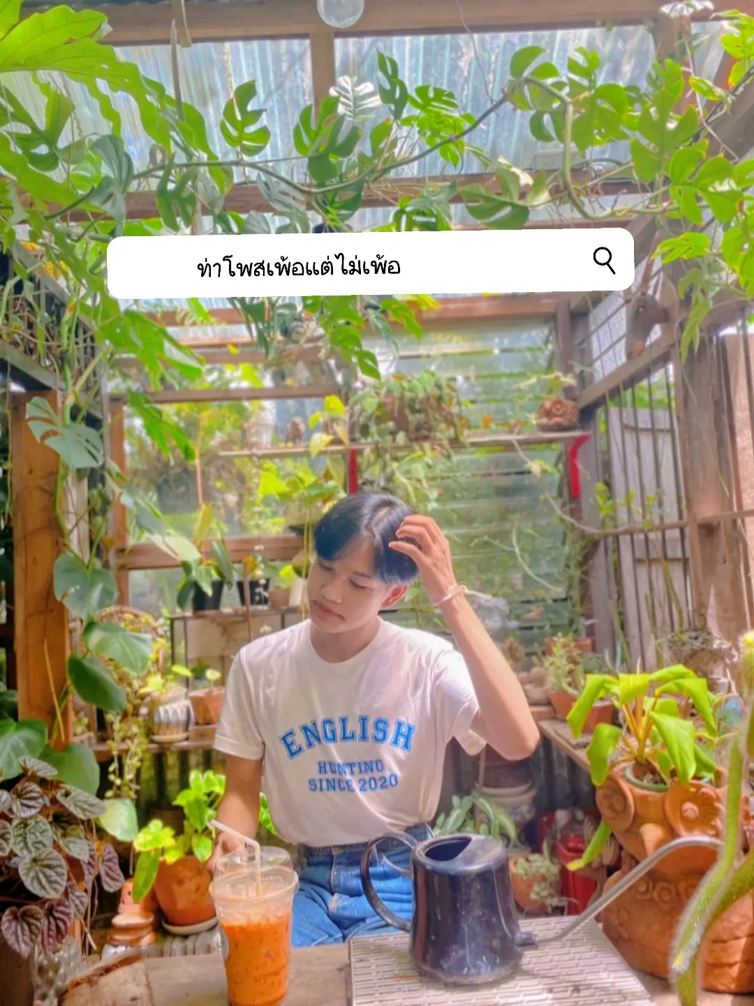 โพสท่าเพ้อแต่ไม่เพ้อ | แกลเลอรีที่โพสต์โดย Opal Opal | Lemon8