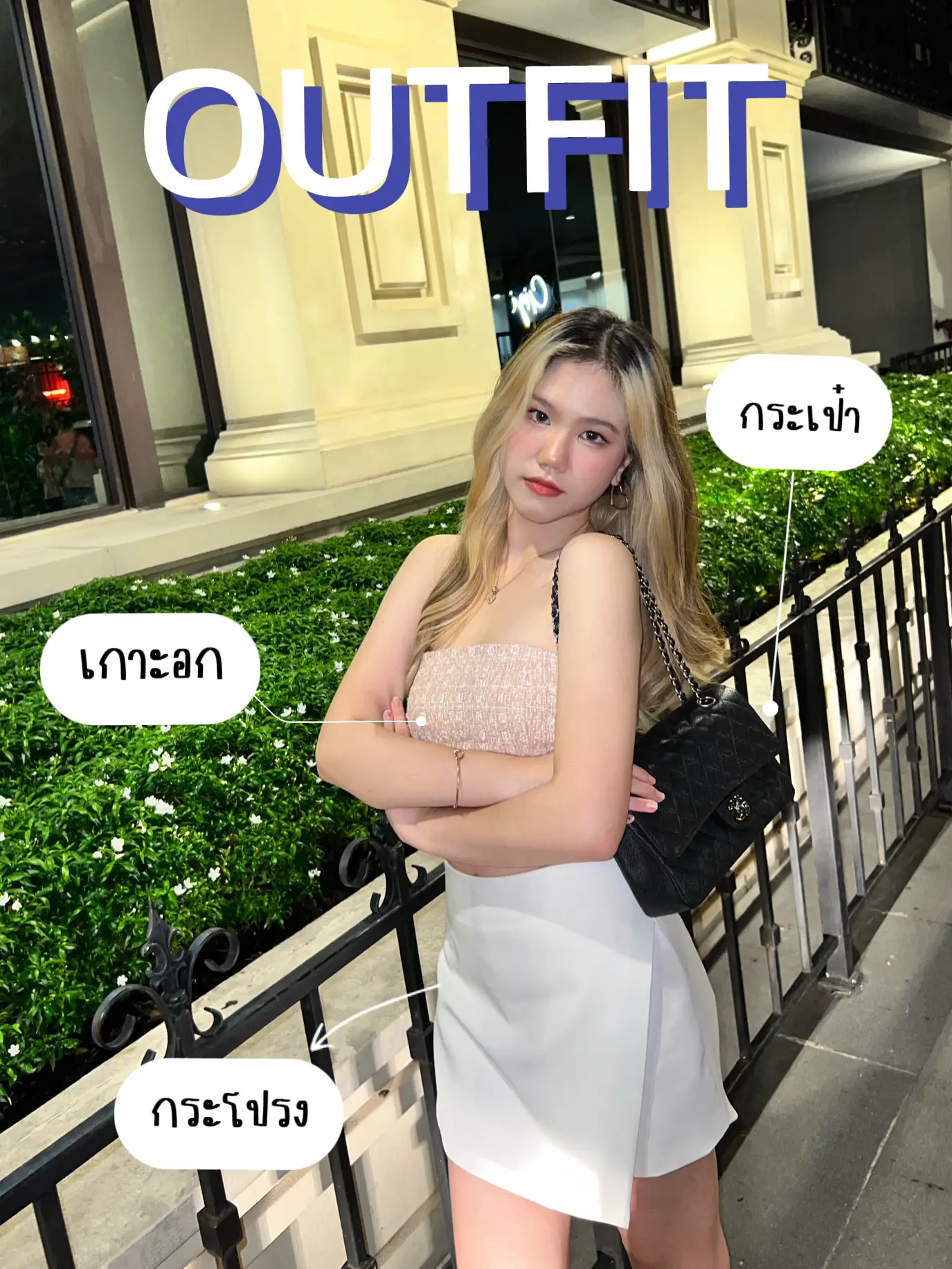 DINNER DATE OUTFIT IDEA🥂 💖 | แกลเลอรีที่โพสต์โดย itspitta_ | Lemon8