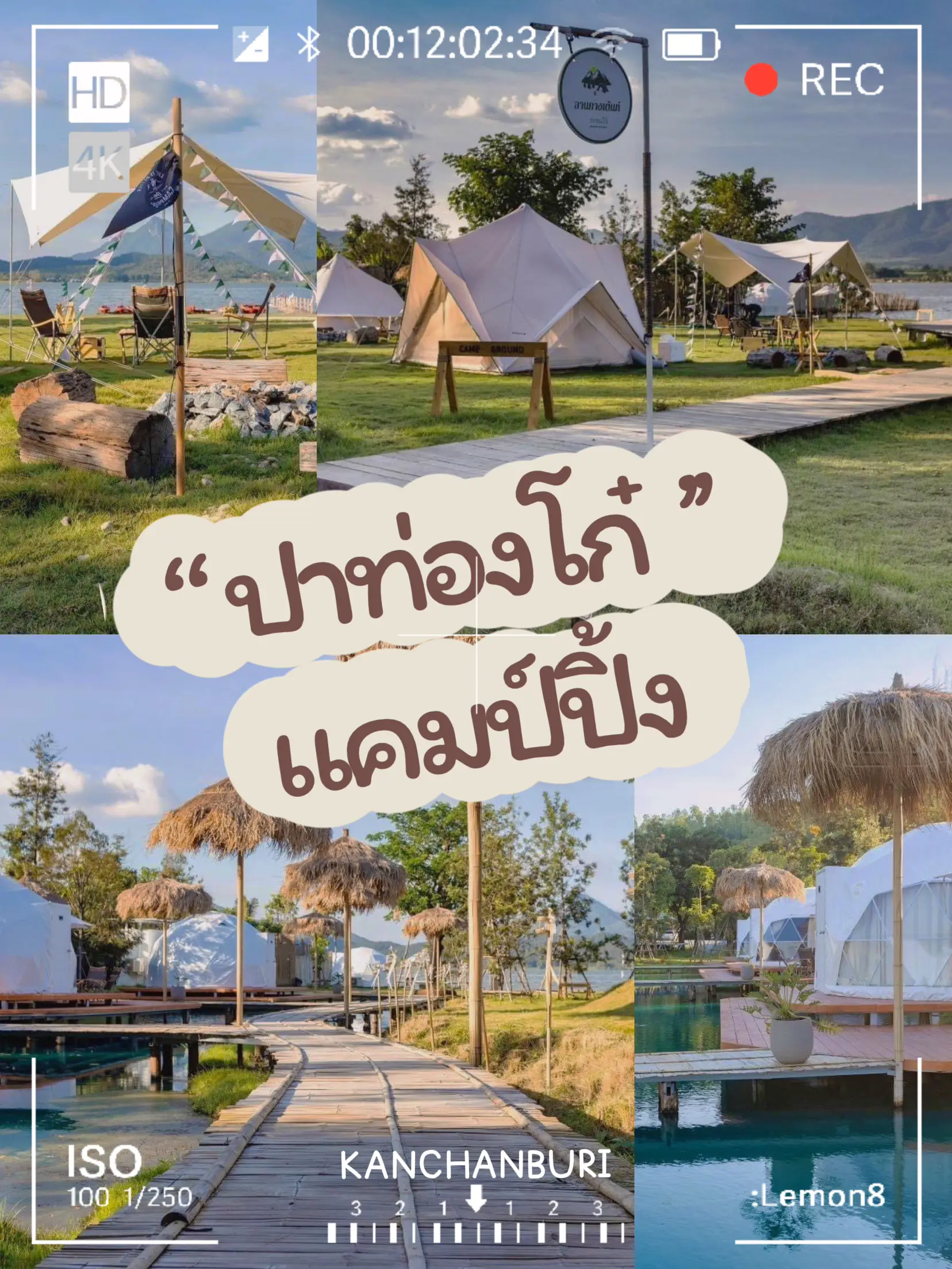 “ปาท่องโก๋” แคมป์ปิ้ง กาญจนบุรี🛶🏕️📸 | แกลเลอรีที่โพสต์โดย natdanai | Lemon8