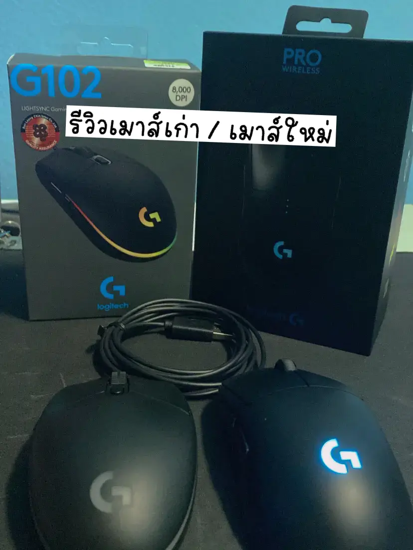 ⭐️รีวิว เมาส์Logitech G Pro Wireless 🎮 ใช้ดีจนบอกต่อ | แกลเลอรีที่โพสต์ ...