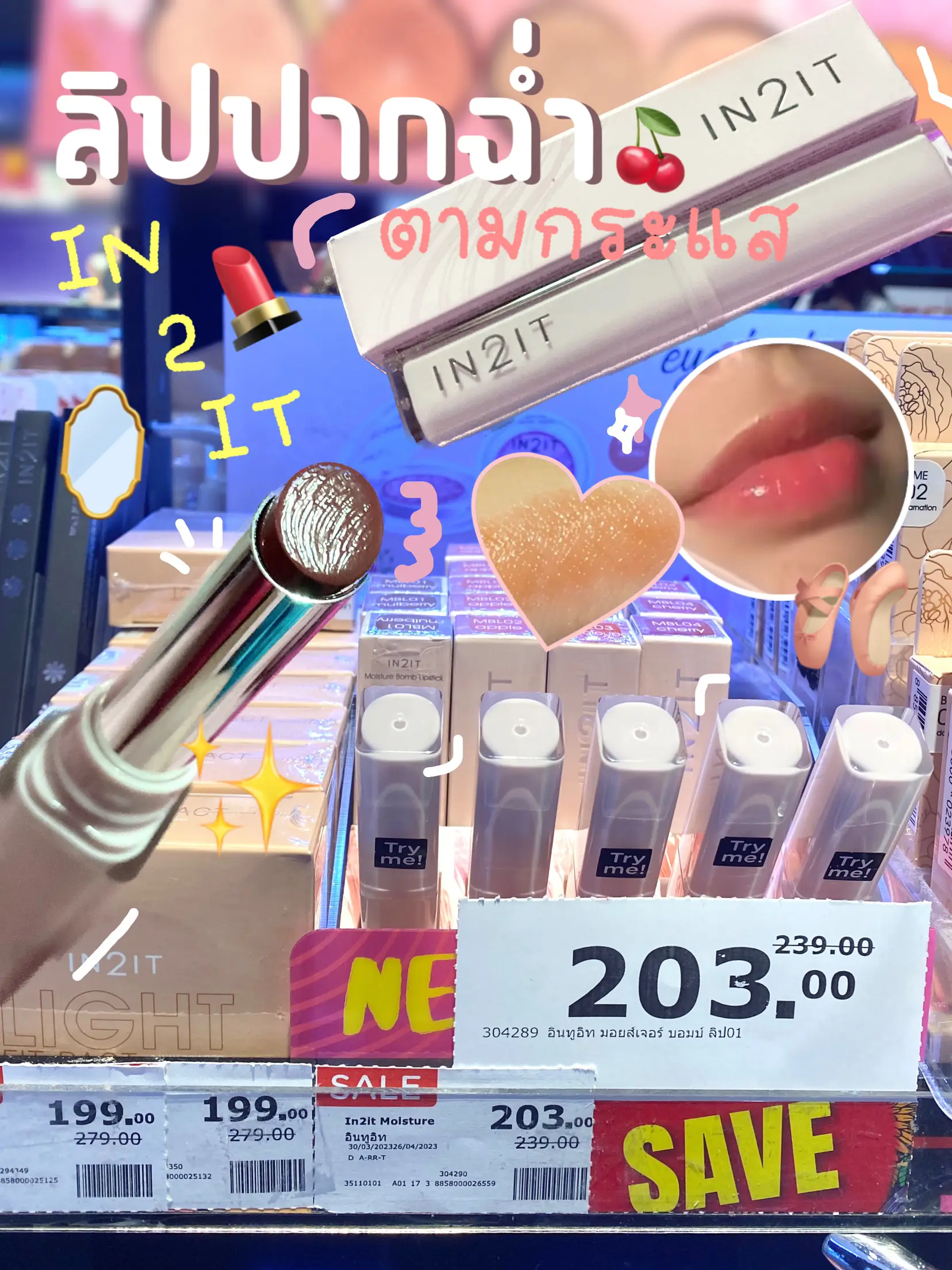 ป้ายยาลิป IN2IT ตัวใหม่! ใครที่ไม่ชอบเติมลิประหว่างวันต้องลอง💕 | แกลเลอรีที่โพสต์โดย noeypitchas ...