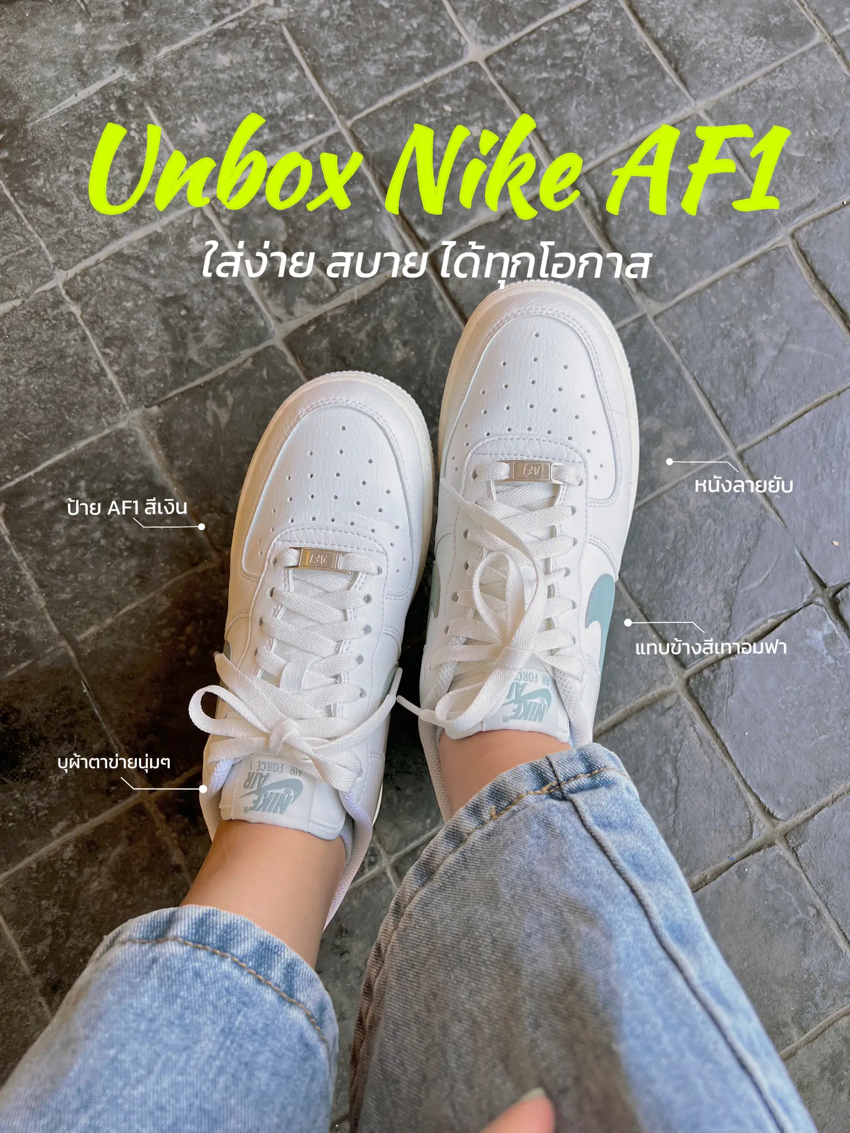 Unbox Nike AF 1 | แกลเลอรีที่โพสต์โดย Belle | Lemon8