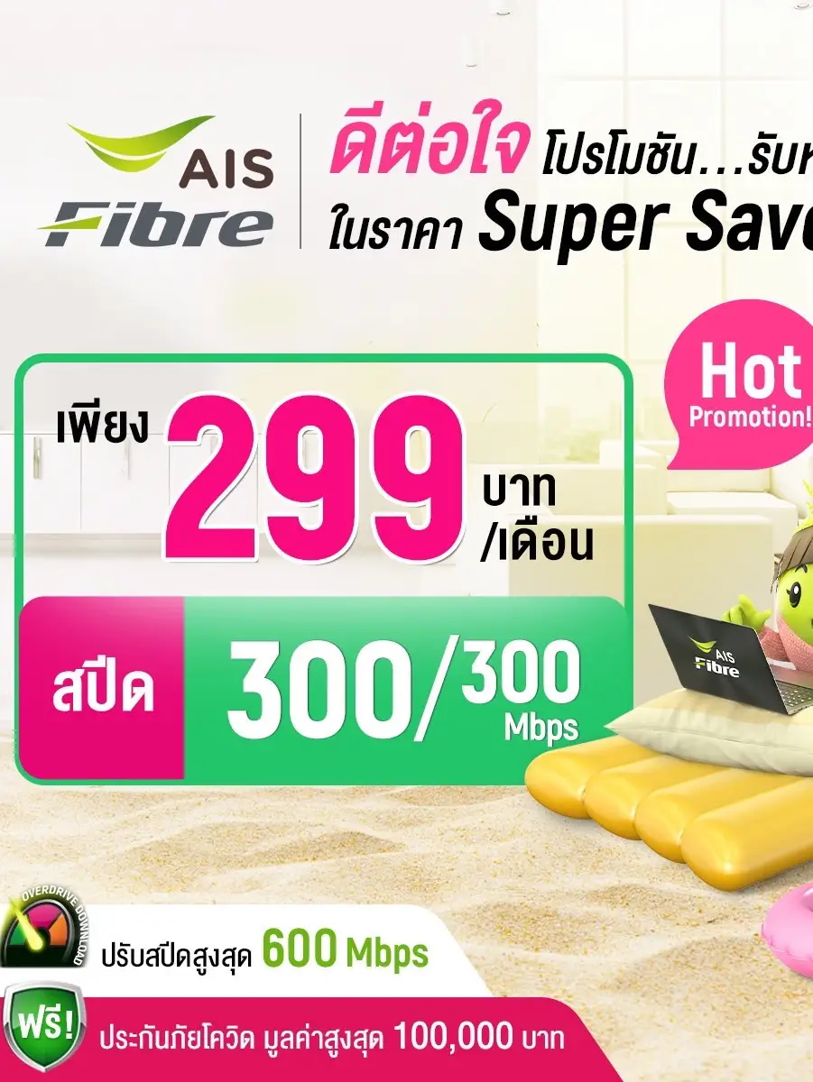 Ais Fiber Wifi แรงจริงไม่จกตา ที่สำคัญถูกมาก!!! | แกลเลอรีที่โพสต์โดย ไก่ดอนชอบรีวิว | Lemon8