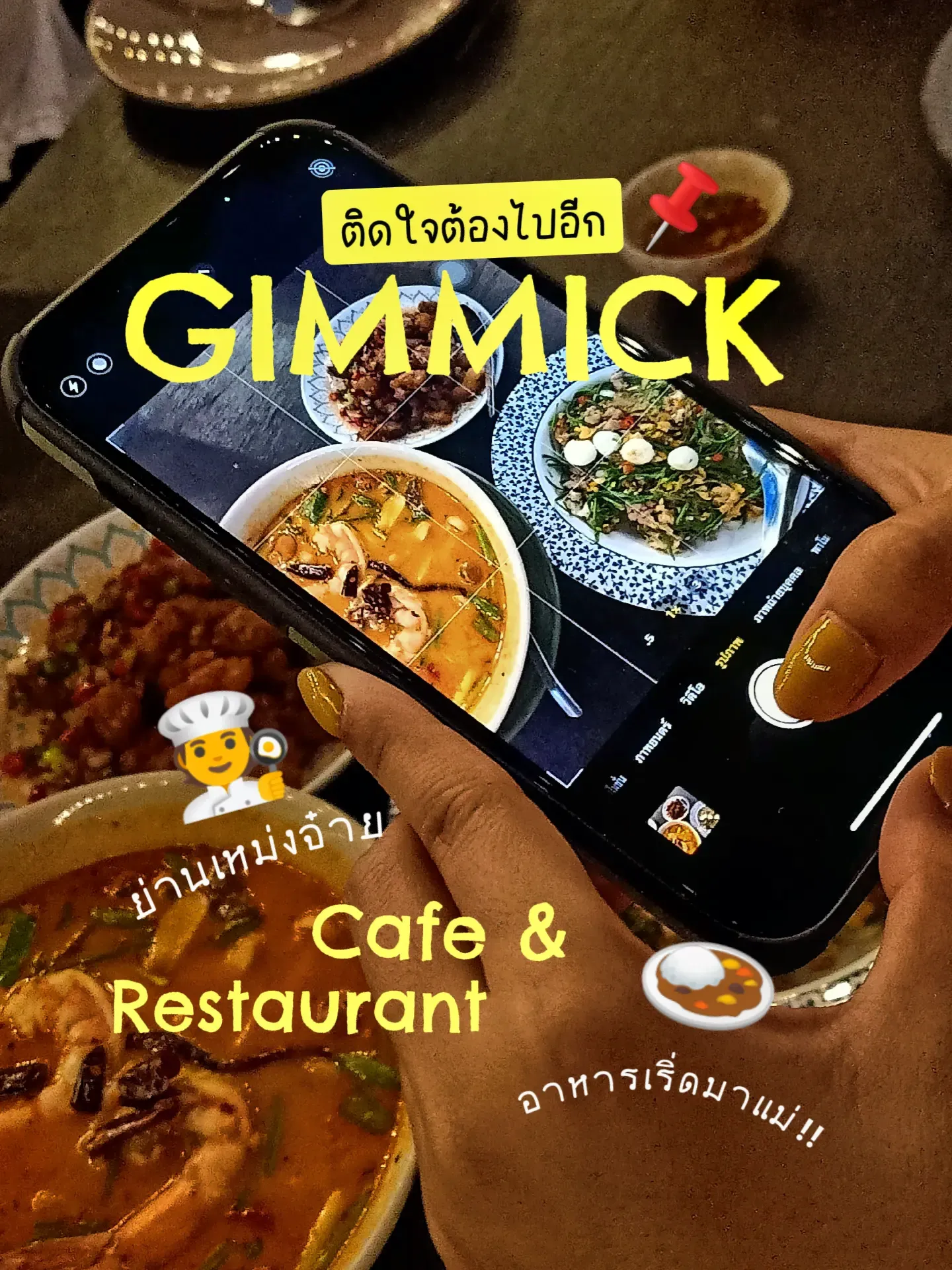 ติดใจต้องไปอีก! ที่ GIMMICK CAFÉ & RESTAURANT 💗 | แกลเลอรีที่โพสต์โดย ...