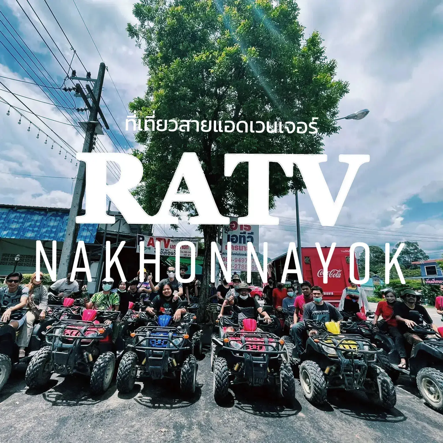 สายแอดเวนเจอร์ห้ามพลาด RATV นครนายก 🏔🌿 | แกลเลอรีที่โพสต์โดย OUMUM ...
