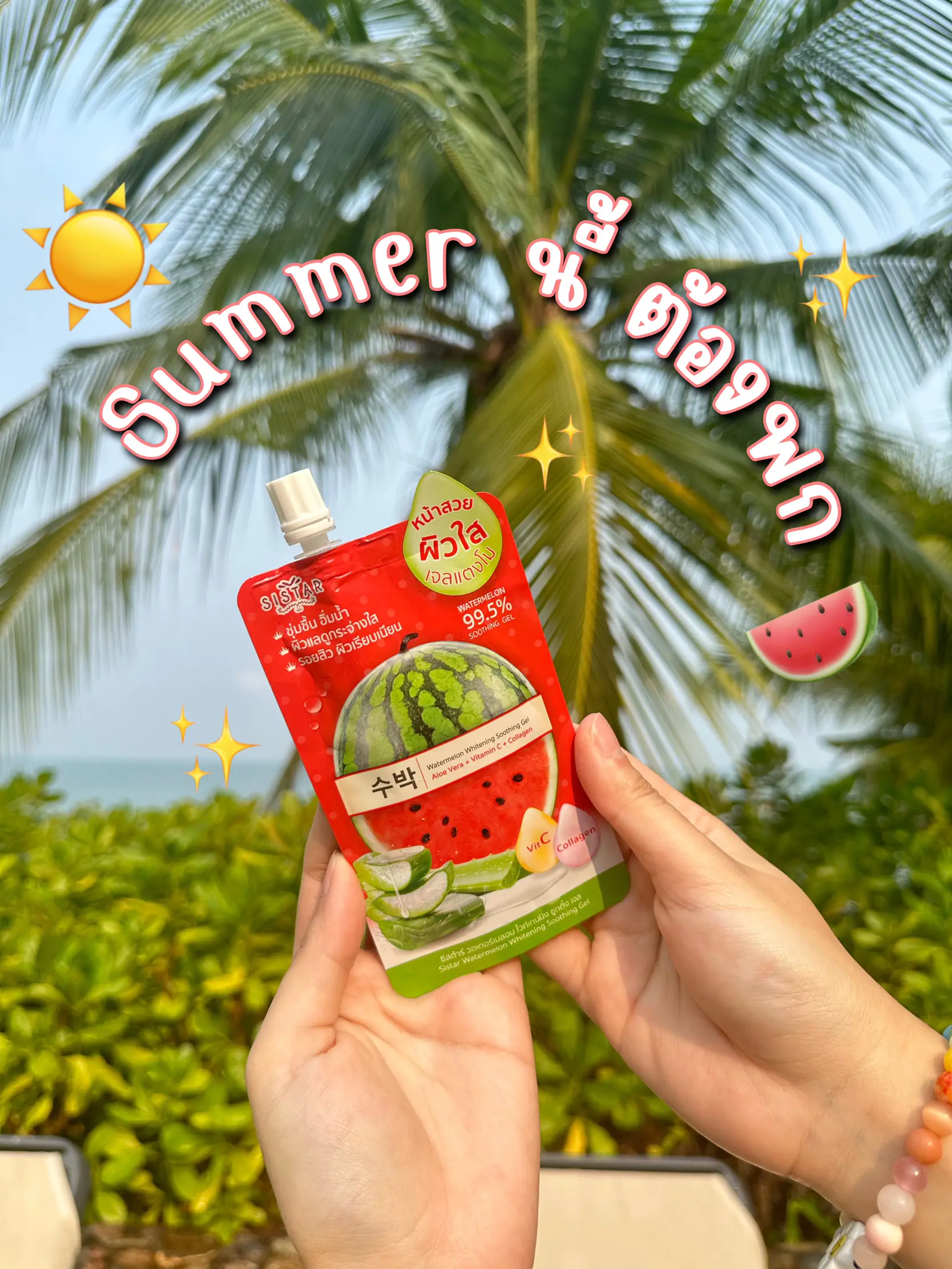 Sistar Watermelon Whitening Soothing Gel 🍉 | แกลเลอรีที่โพสต์โดย grace ...