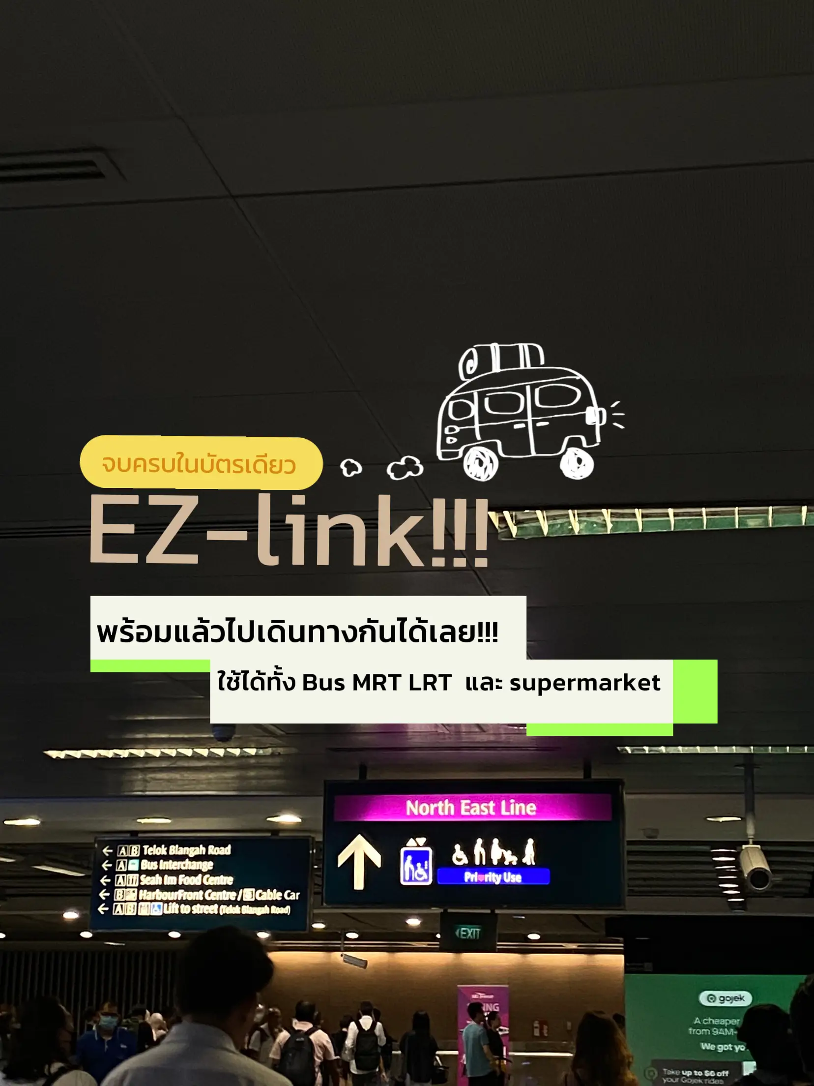 บัตร Ez- link สิงคโปร์เติมเงินยังไงนะ? | แกลเลอรีที่โพสต์โดย 47.4.miles | Lemon8
