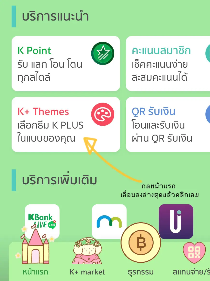 The new theme K Plus, why is it so cute?💗🧤 | Gallery posted by 🦖yingg | Lemon8