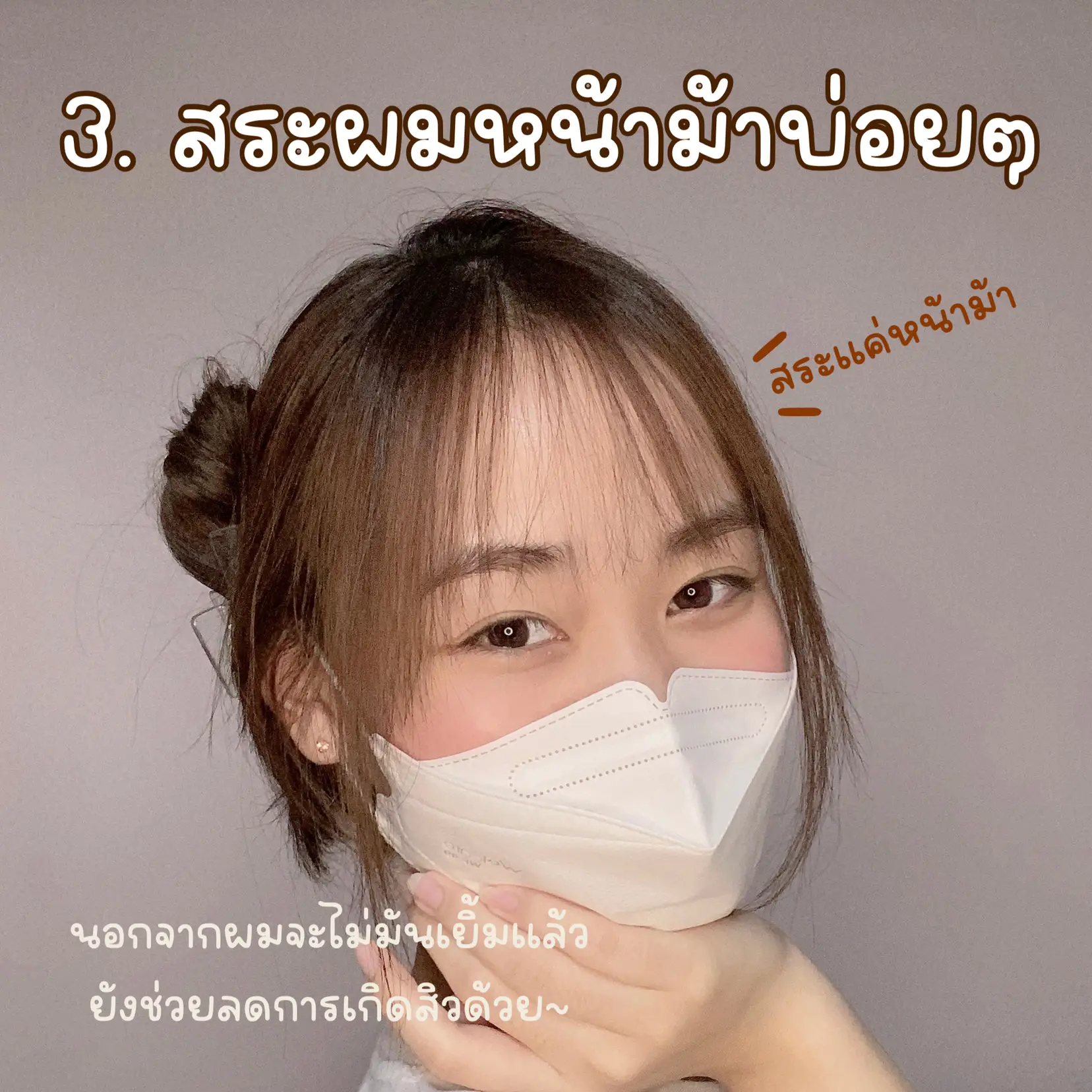 💇🏻‍♀️ แก้ปัญหาหน้าม้าไม่ได้ดั่งใจ! | แกลเลอรีที่โพสต์โดย phicha | Lemon8