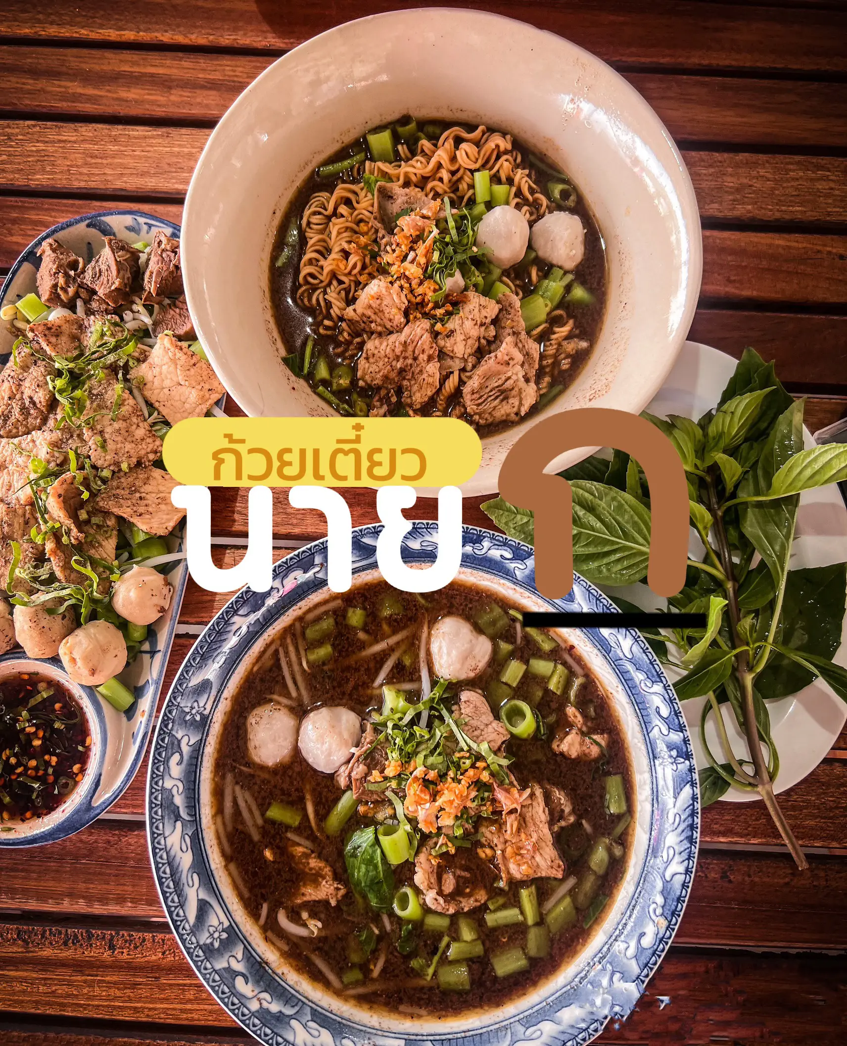 ก๋วยเตี๋ยวเรือรสเด็ด | แกลเลอรีที่โพสต์โดย Pat_Nk | Lemon8