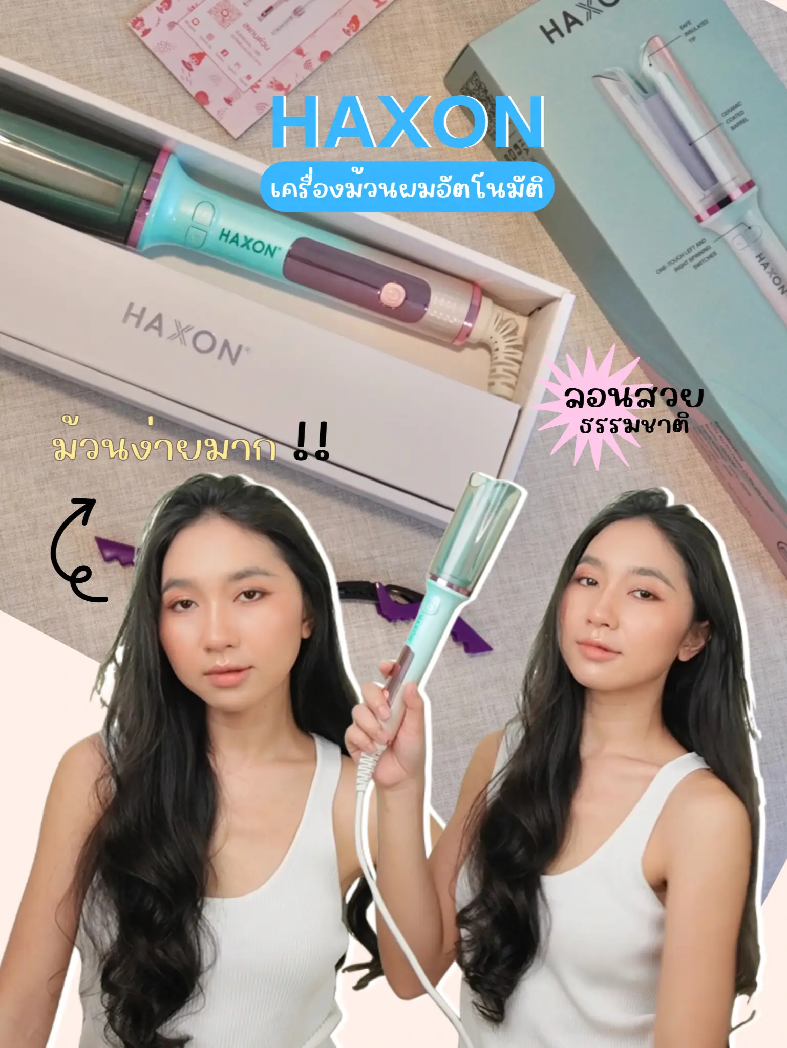 รีวืวเครื่องม้วนผมอัตโนมัติhaxon | 2025 ประสบการณ์ผู้ใช้จริงบน Lemon8
