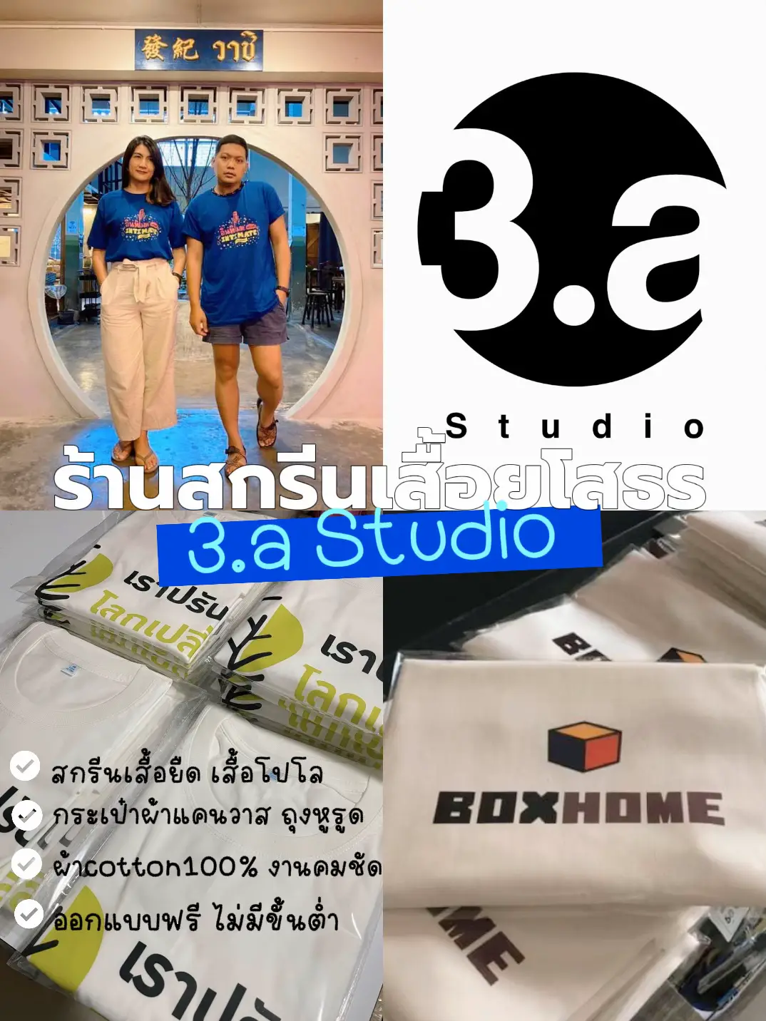 3.a Studio เสื้อยืดยโสธร (ร้านสกรีนเสื้อส่งทั่วไทย) | แกลเลอรีที่โพสต์ ...