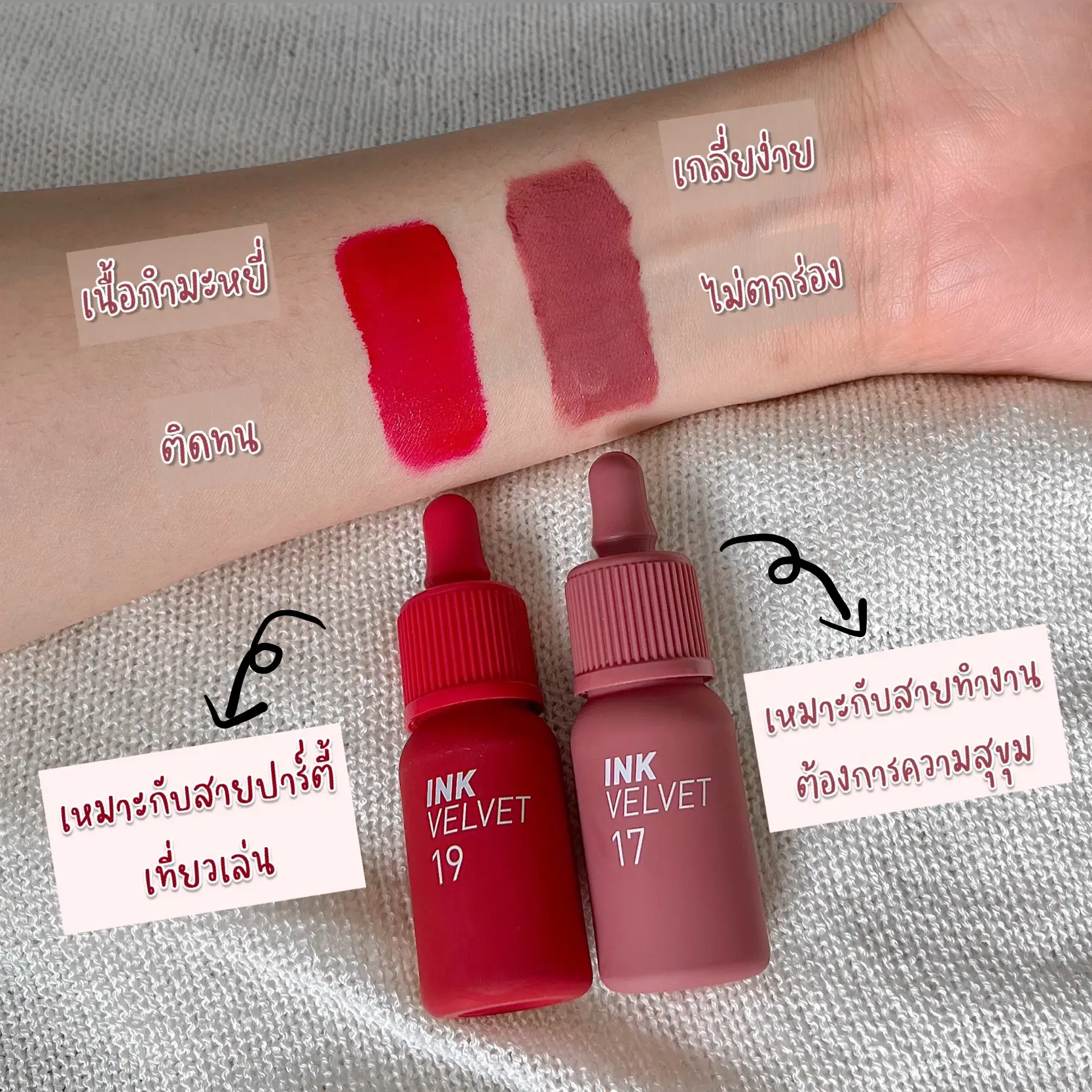 Peripera Ink velvet ใช้คู่กันคือปังมากก💓 | แกลเลอรีที่โพสต์โดย ...