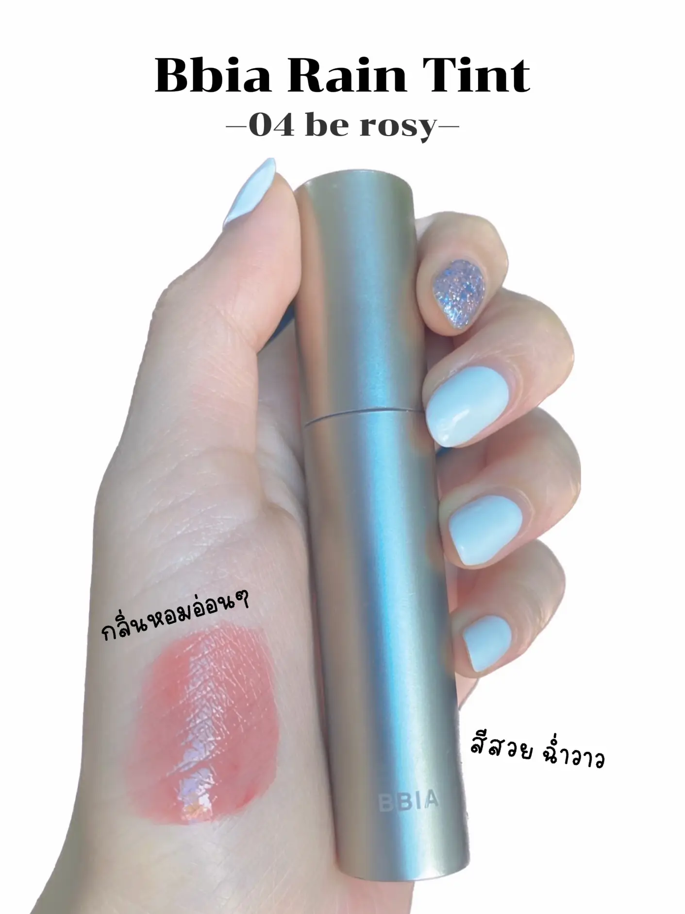 Bbia Rain Tint | ลิปสติกทาง่ายสีสวย💄 | แกลเลอรีที่โพสต์โดย mew🧃 | Lemon8