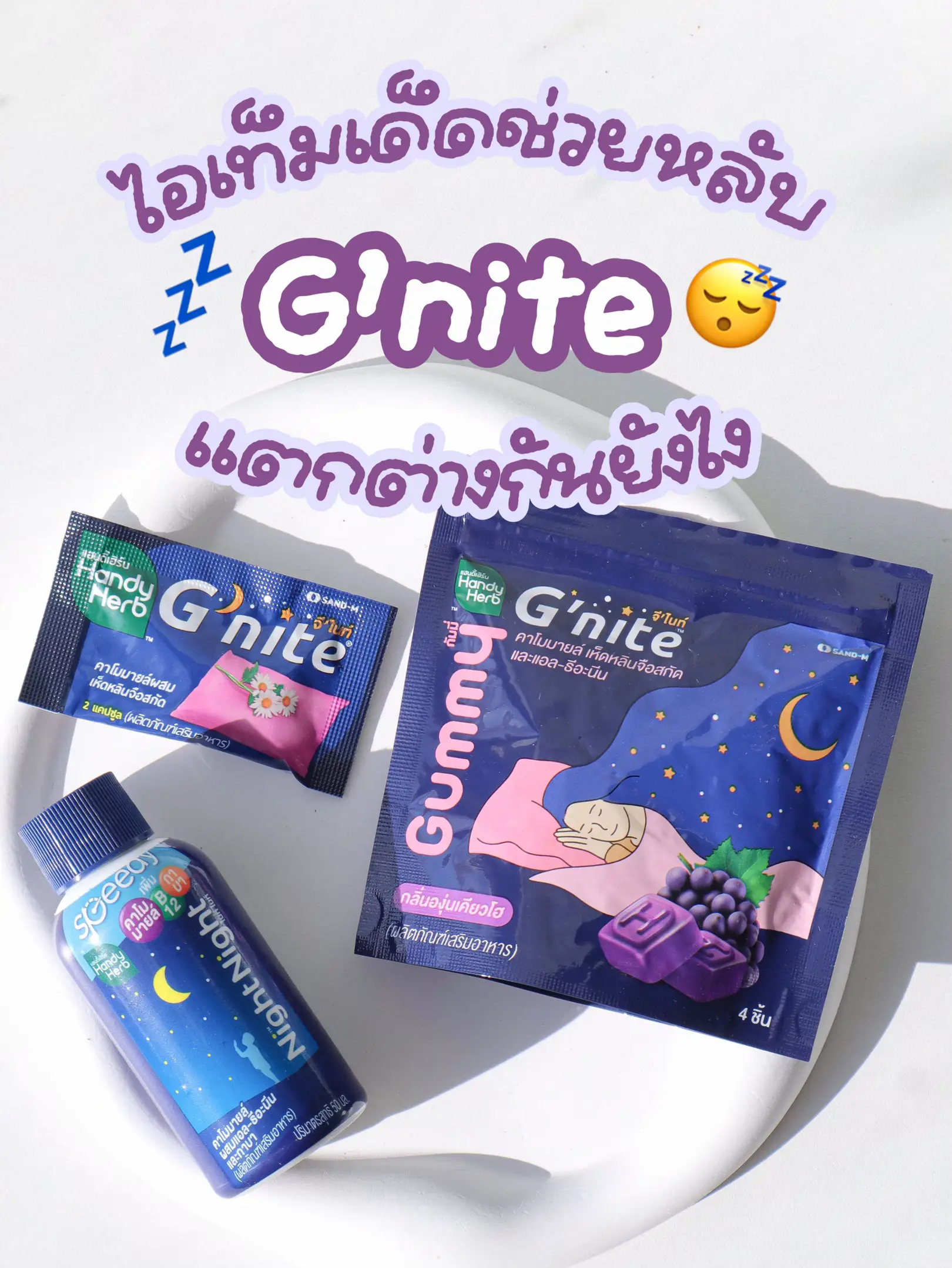 เยลลี่นอนหลับ7-11 - การค้นหาใน Lemon8