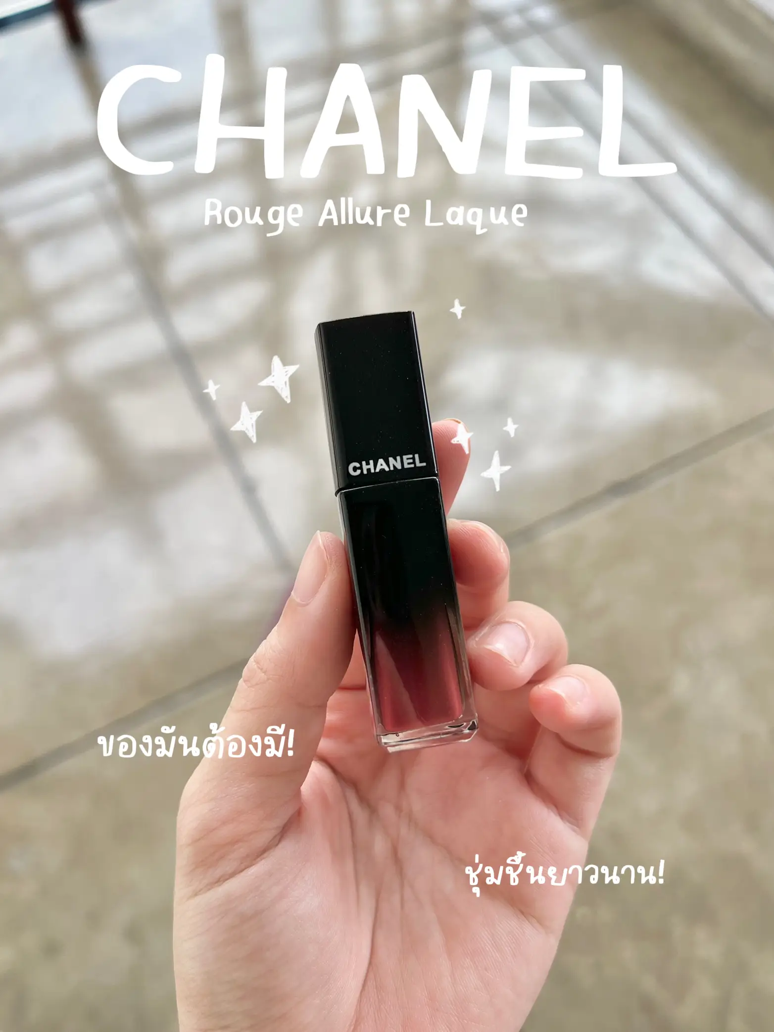 ลิป CHANEL เขาดีจริงมั้ยย🥀 | แกลเลอรีที่โพสต์โดย Chanie.ruby | Lemon8